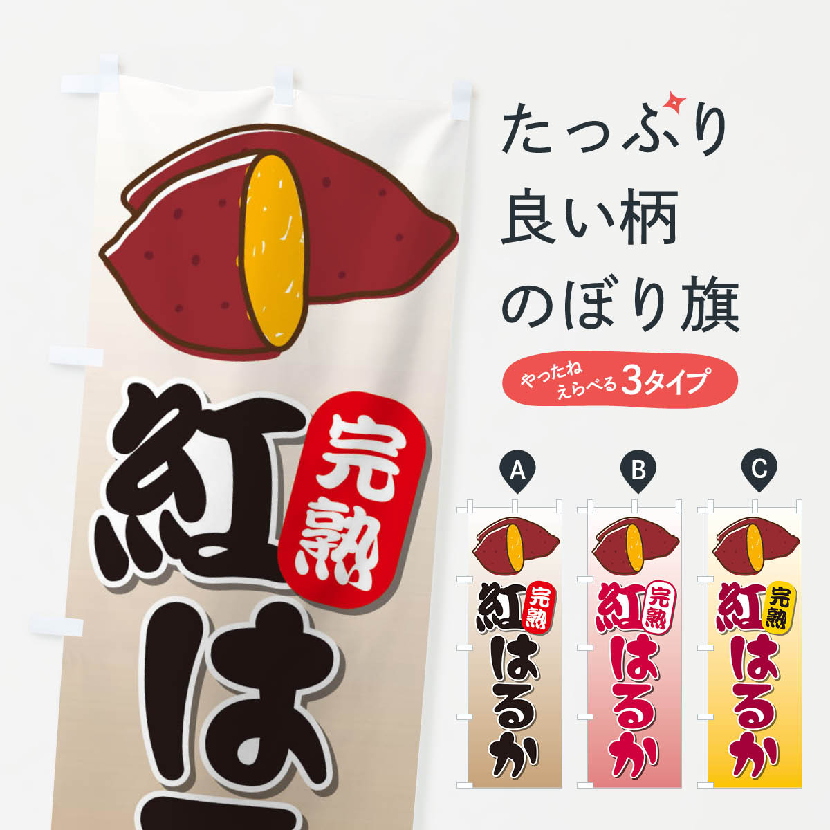 一枚一枚、職人の目で仕上げる美しいのぼり自社設備で丁寧に印刷・仕上げ。生地の目を生かした高精細プリントで、色の深みと艶やかさにこだわりました。たった1枚で店頭の空気が変わる風にはためくたび、色が“動く”。視線を集め、用件を伝え、写真にも残る...