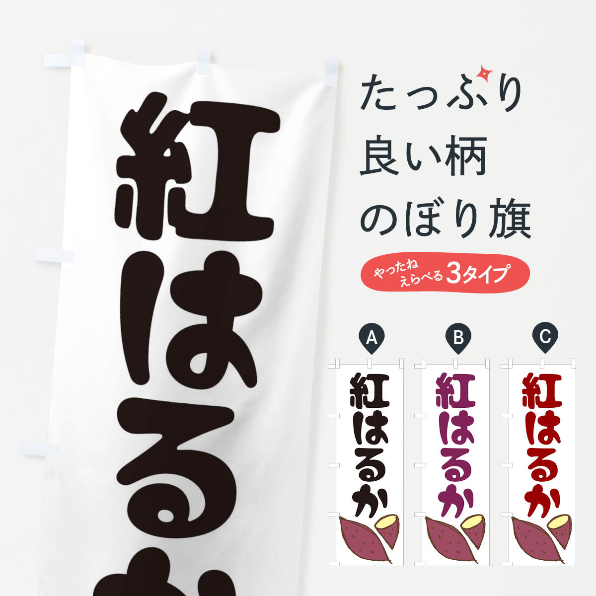 一枚一枚、職人の目で仕上げる美しいのぼり自社設備で丁寧に印刷・仕上げ。生地の目を生かした高精細プリントで、色の深みと艶やかさにこだわりました。たった1枚で店頭の空気が変わる風にはためくたび、色が“動く”。視線を集め、用件を伝え、写真にも残る...