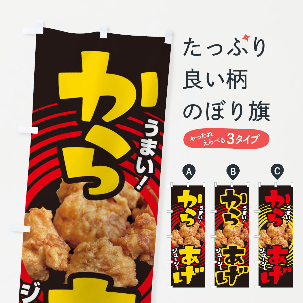 一枚一枚、職人の目で仕上げる美しいのぼり自社設備で丁寧に印刷・仕上げ。生地の目を生かした高精細プリントで、色の深みと艶やかさにこだわりました。たった1枚で店頭の空気が変わる風にはためくたび、色が“動く”。視線を集め、用件を伝え、写真にも残る...