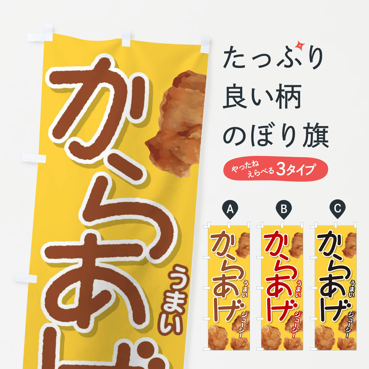 一枚一枚、職人の目で仕上げる美しいのぼり自社設備で丁寧に印刷・仕上げ。生地の目を生かした高精細プリントで、色の深みと艶やかさにこだわりました。たった1枚で店頭の空気が変わる風にはためくたび、色が“動く”。視線を集め、用件を伝え、写真にも残る...
