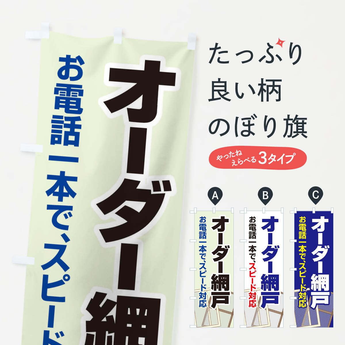 一枚一枚、職人の目で仕上げる美しいのぼり自社設備で丁寧に印刷・仕上げ。生地の目を生かした高精細プリントで、色の深みと艶やかさにこだわりました。たった1枚で店頭の空気が変わる風にはためくたび、色が“動く”。視線を集め、用件を伝え、写真にも残る...