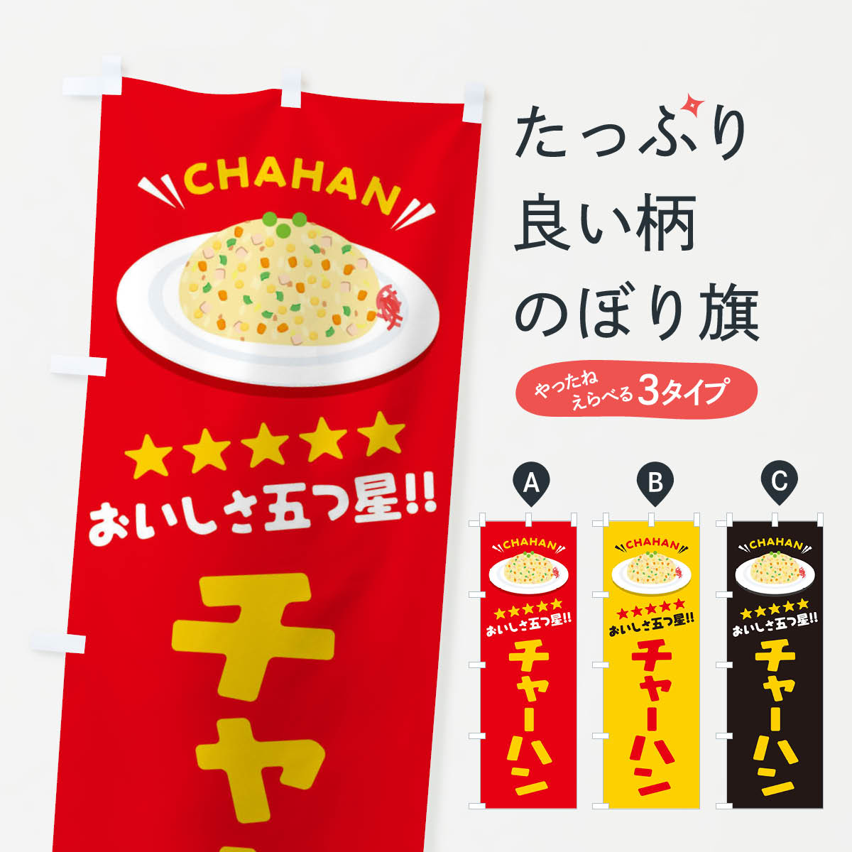 一枚一枚、職人の目で仕上げる美しいのぼり自社設備で丁寧に印刷・仕上げ。生地の目を生かした高精細プリントで、色の深みと艶やかさにこだわりました。たった1枚で店頭の空気が変わる風にはためくたび、色が“動く”。視線を集め、用件を伝え、写真にも残る...