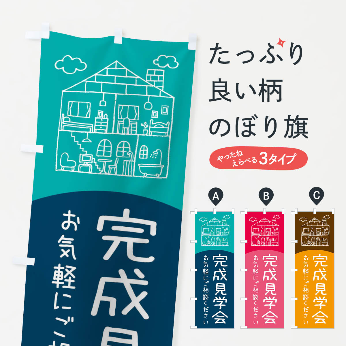 一枚一枚、職人の目で仕上げる美しいのぼり自社設備で丁寧に印刷・仕上げ。生地の目を生かした高精細プリントで、色の深みと艶やかさにこだわりました。たった1枚で店頭の空気が変わる風にはためくたび、色が“動く”。視線を集め、用件を伝え、写真にも残る...