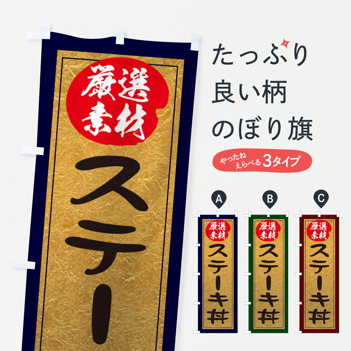 一枚一枚、職人の目で仕上げる美しいのぼり自社設備で丁寧に印刷・仕上げ。生地の目を生かした高精細プリントで、色の深みと艶やかさにこだわりました。たった1枚で店頭の空気が変わる風にはためくたび、色が“動く”。視線を集め、用件を伝え、写真にも残る...