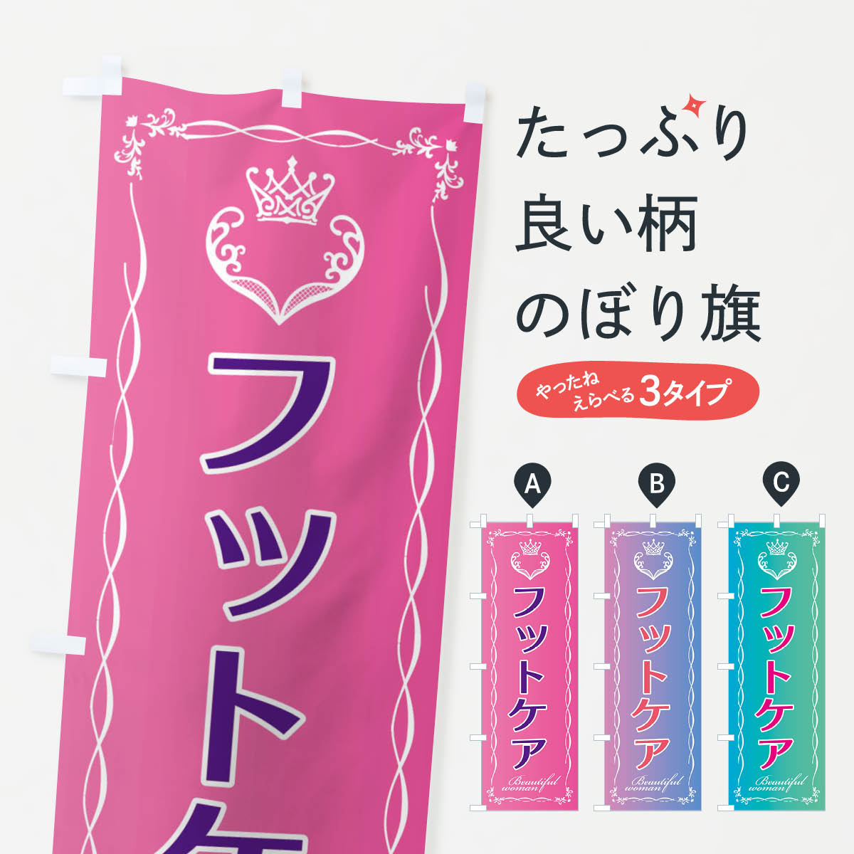 一枚一枚、職人の目で仕上げる美しいのぼり自社設備で丁寧に印刷・仕上げ。生地の目を生かした高精細プリントで、色の深みと艶やかさにこだわりました。たった1枚で店頭の空気が変わる風にはためくたび、色が“動く”。視線を集め、用件を伝え、写真にも残る...