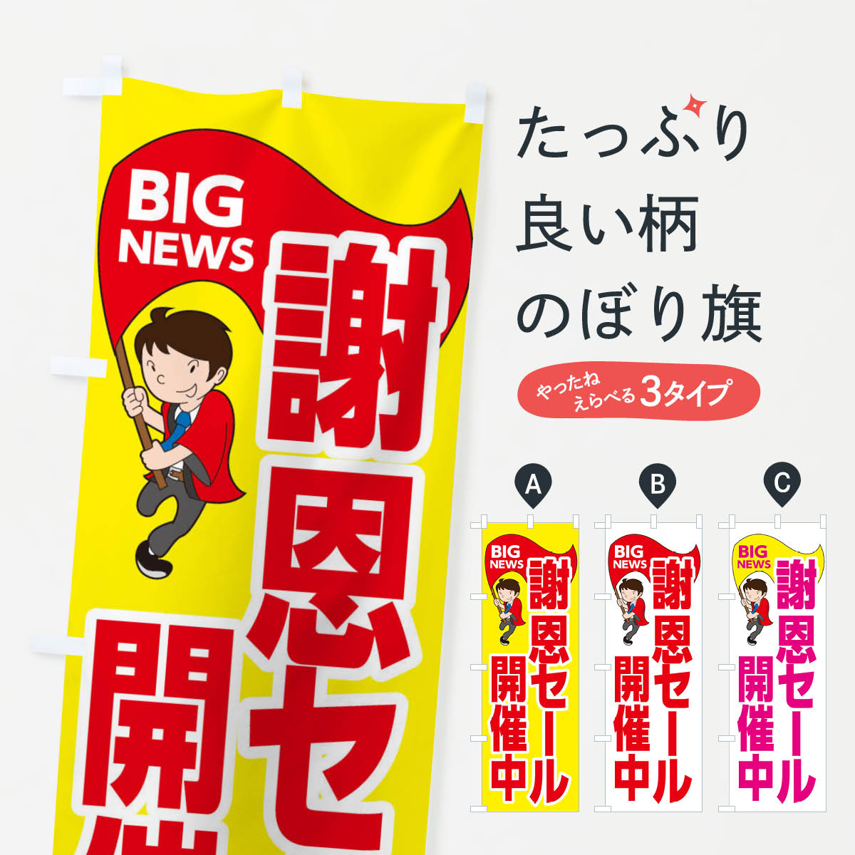 一枚一枚、職人の目で仕上げる美しいのぼり自社設備で丁寧に印刷・仕上げ。生地の目を生かした高精細プリントで、色の深みと艶やかさにこだわりました。たった1枚で店頭の空気が変わる風にはためくたび、色が“動く”。視線を集め、用件を伝え、写真にも残る...