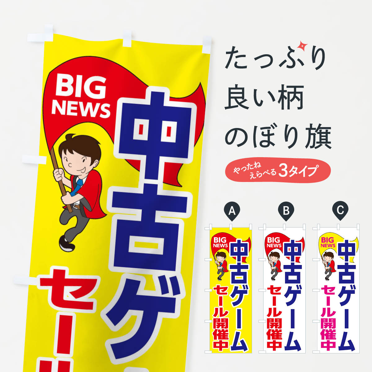 一枚一枚、職人の目で仕上げる美しいのぼり自社設備で丁寧に印刷・仕上げ。生地の目を生かした高精細プリントで、色の深みと艶やかさにこだわりました。たった1枚で店頭の空気が変わる風にはためくたび、色が“動く”。視線を集め、用件を伝え、写真にも残る...