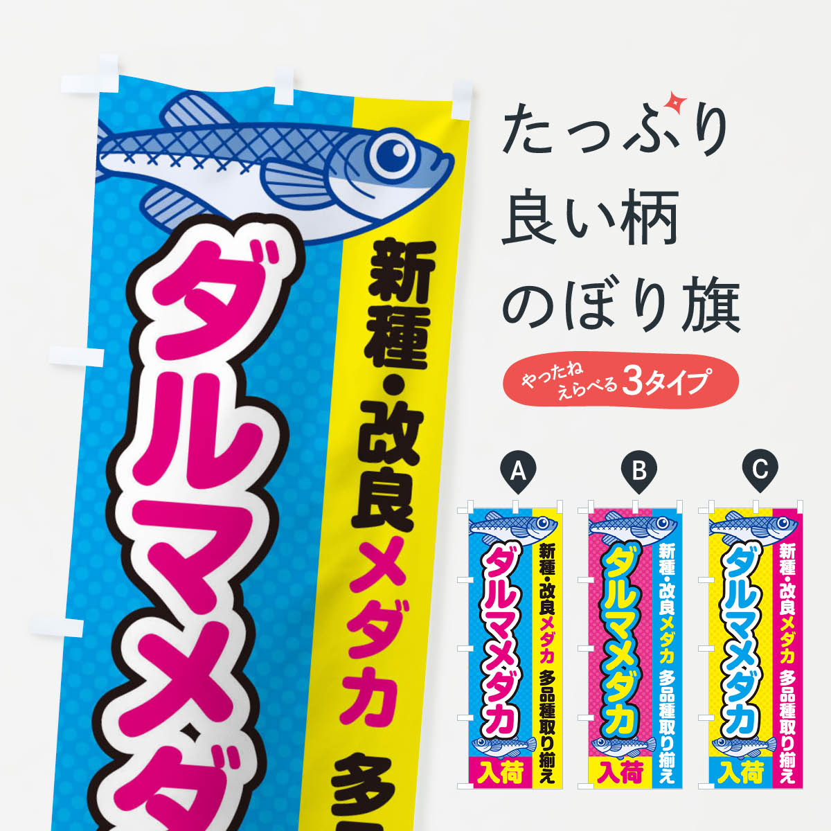 一枚一枚、職人の目で仕上げる美しいのぼり自社設備で丁寧に印刷・仕上げ。生地の目を生かした高精細プリントで、色の深みと艶やかさにこだわりました。たった1枚で店頭の空気が変わる風にはためくたび、色が“動く”。視線を集め、用件を伝え、写真にも残る...