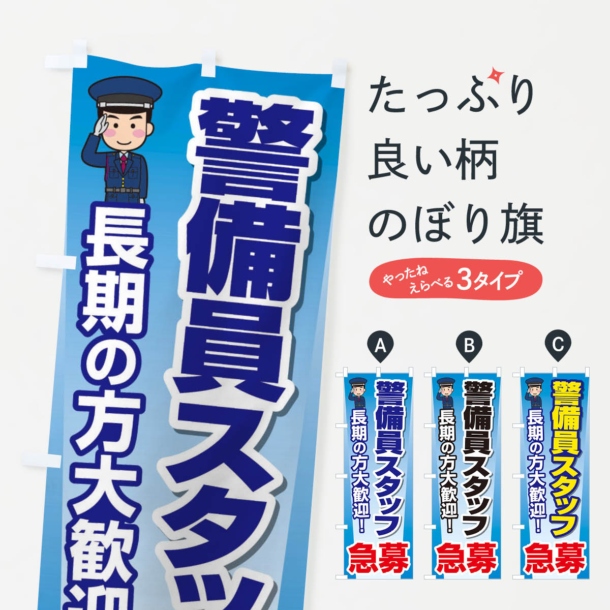 一枚一枚、職人の目で仕上げる美しいのぼり自社設備で丁寧に印刷・仕上げ。生地の目を生かした高精細プリントで、色の深みと艶やかさにこだわりました。たった1枚で店頭の空気が変わる風にはためくたび、色が“動く”。視線を集め、用件を伝え、写真にも残る...