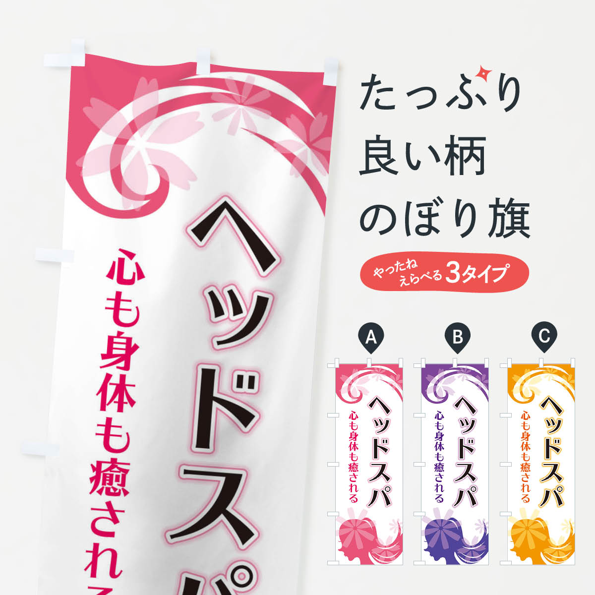 一枚一枚、職人の目で仕上げる美しいのぼり自社設備で丁寧に印刷・仕上げ。生地の目を生かした高精細プリントで、色の深みと艶やかさにこだわりました。たった1枚で店頭の空気が変わる風にはためくたび、色が“動く”。視線を集め、用件を伝え、写真にも残る...