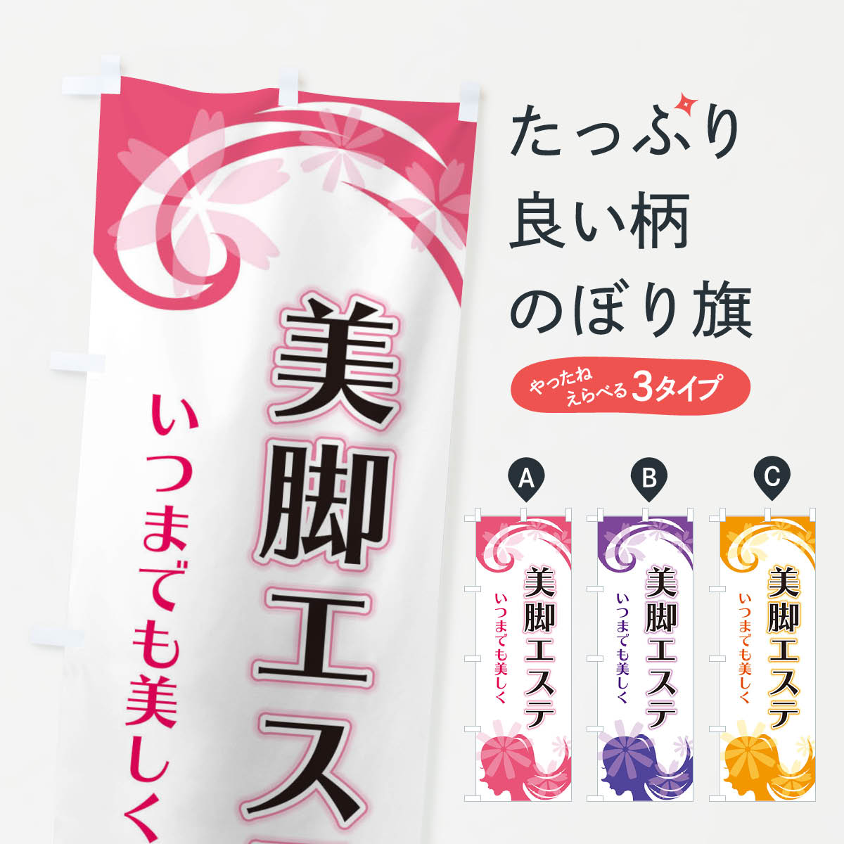 一枚一枚、職人の目で仕上げる美しいのぼり自社設備で丁寧に印刷・仕上げ。生地の目を生かした高精細プリントで、色の深みと艶やかさにこだわりました。たった1枚で店頭の空気が変わる風にはためくたび、色が“動く”。視線を集め、用件を伝え、写真にも残る...