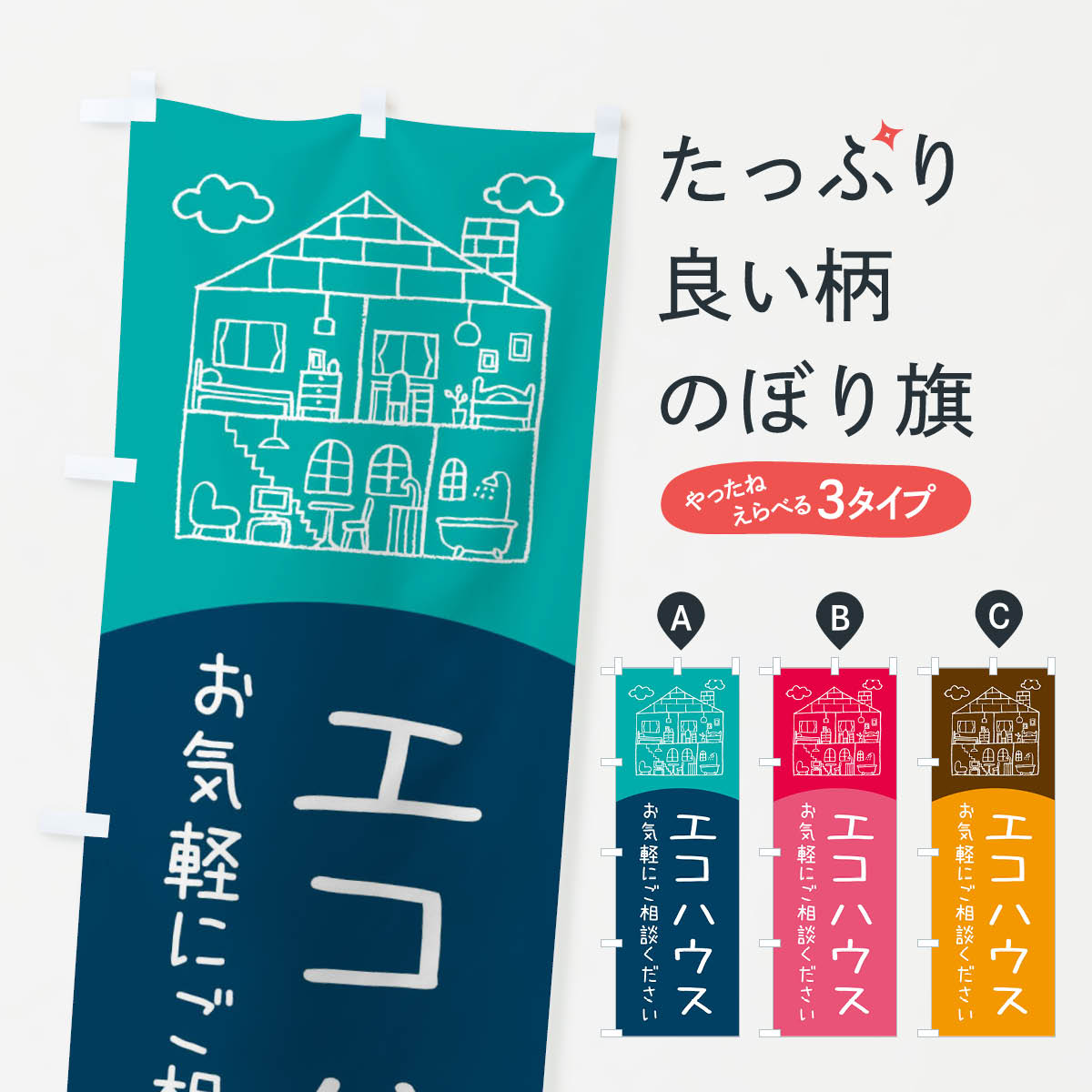 一枚一枚、職人の目で仕上げる美しいのぼり自社設備で丁寧に印刷・仕上げ。生地の目を生かした高精細プリントで、色の深みと艶やかさにこだわりました。たった1枚で店頭の空気が変わる風にはためくたび、色が“動く”。視線を集め、用件を伝え、写真にも残る...