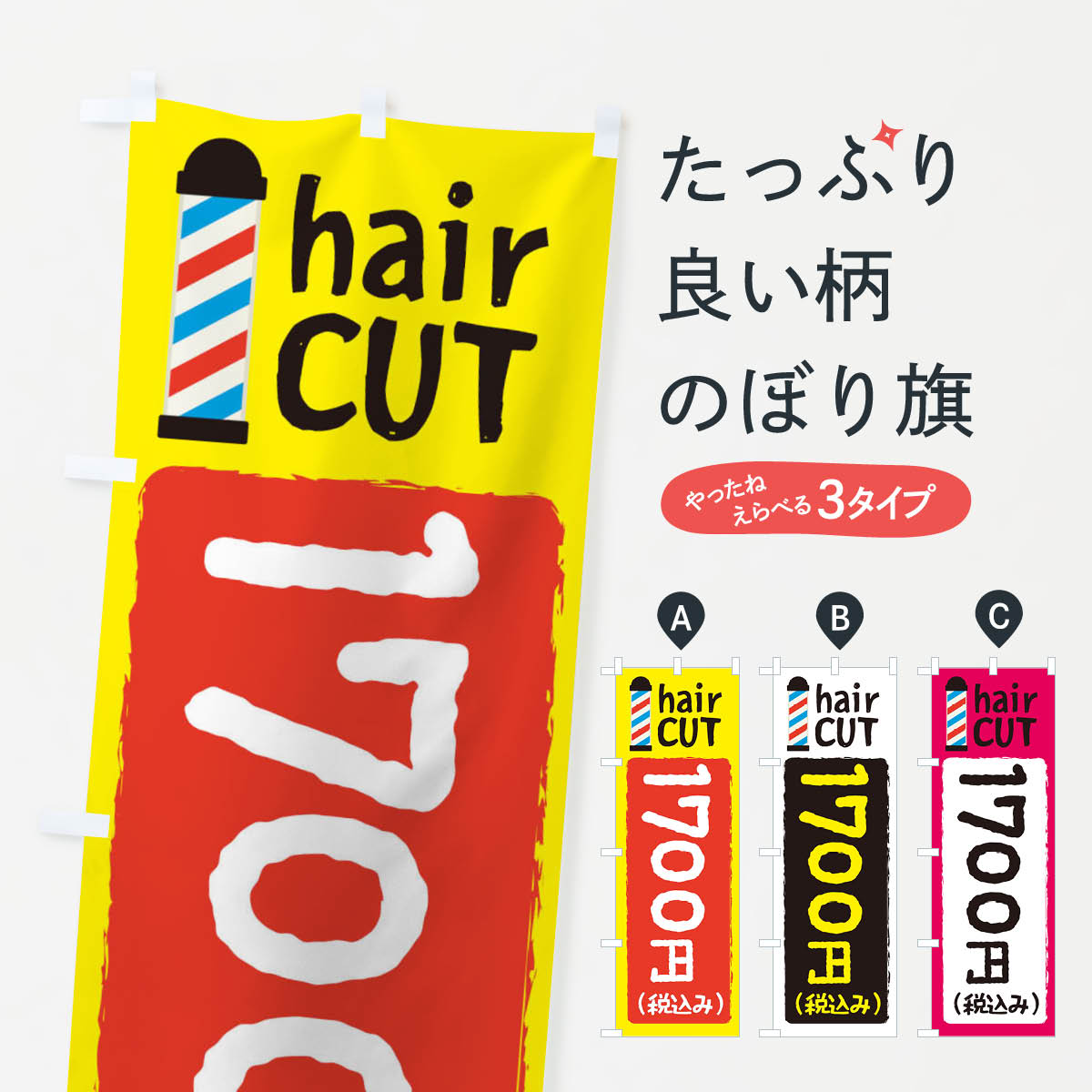 一枚一枚、職人の目で仕上げる美しいのぼり自社設備で丁寧に印刷・仕上げ。生地の目を生かした高精細プリントで、色の深みと艶やかさにこだわりました。たった1枚で店頭の空気が変わる風にはためくたび、色が“動く”。視線を集め、用件を伝え、写真にも残る...