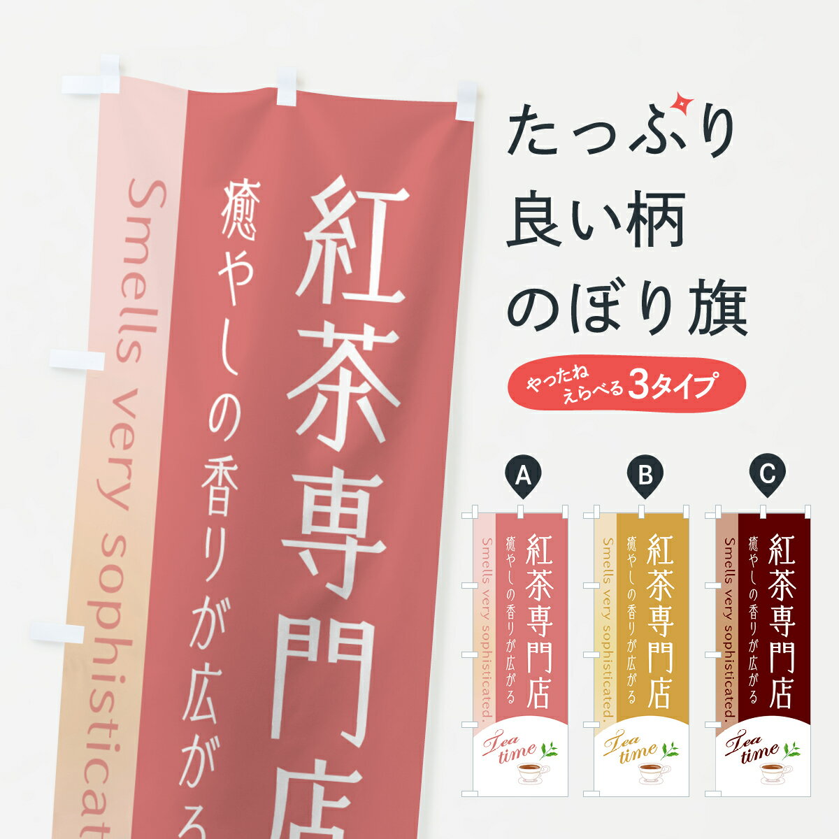 一枚一枚、職人の目で仕上げる美しいのぼり自社設備で丁寧に印刷・仕上げ。生地の目を生かした高精細プリントで、色の深みと艶やかさにこだわりました。たった1枚で店頭の空気が変わる風にはためくたび、色が“動く”。視線を集め、用件を伝え、写真にも残る...