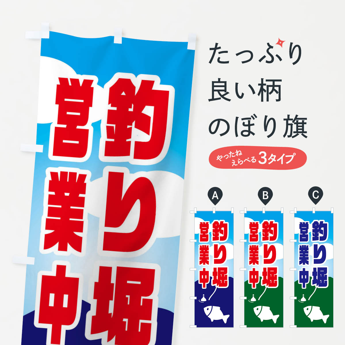 一枚一枚、職人の目で仕上げる美しいのぼり自社設備で丁寧に印刷・仕上げ。生地の目を生かした高精細プリントで、色の深みと艶やかさにこだわりました。たった1枚で店頭の空気が変わる風にはためくたび、色が“動く”。視線を集め、用件を伝え、写真にも残る...