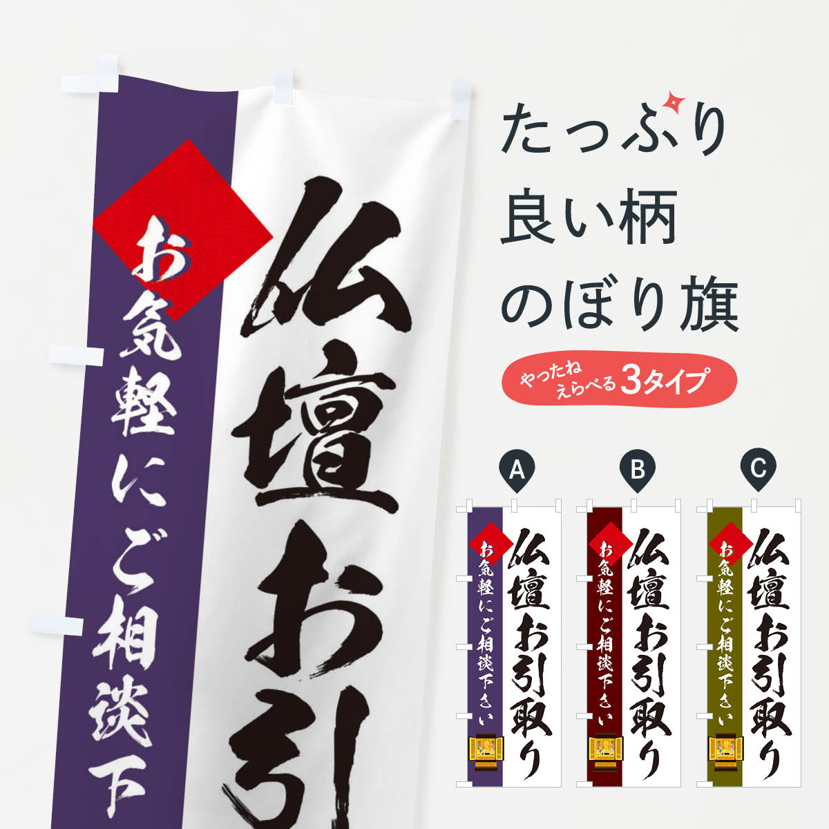 一枚一枚、職人の目で仕上げる美しいのぼり自社設備で丁寧に印刷・仕上げ。生地の目を生かした高精細プリントで、色の深みと艶やかさにこだわりました。たった1枚で店頭の空気が変わる風にはためくたび、色が“動く”。視線を集め、用件を伝え、写真にも残る...