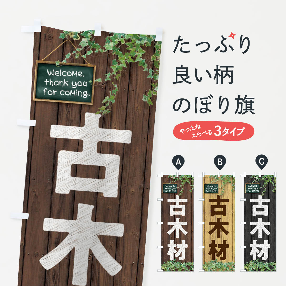 一枚一枚、職人の目で仕上げる美しいのぼり自社設備で丁寧に印刷・仕上げ。生地の目を生かした高精細プリントで、色の深みと艶やかさにこだわりました。たった1枚で店頭の空気が変わる風にはためくたび、色が“動く”。視線を集め、用件を伝え、写真にも残る...