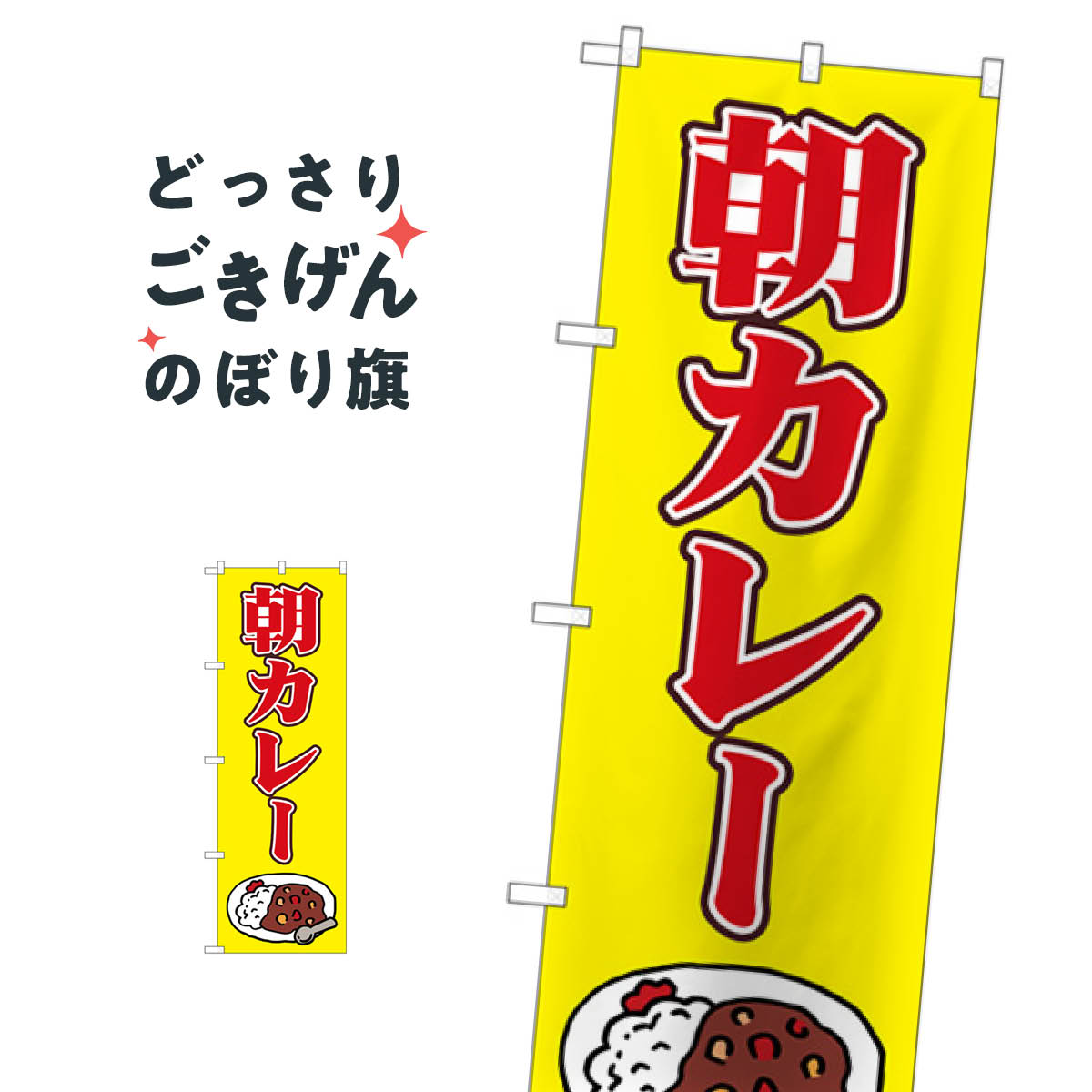 こちらののぼり旗は他メーカーの商品のため納期短縮や各種加工のサービスはご利用できませんので、予めご了承下さい。価格に見合った素晴らしいデザイン、素晴らしい品質ののぼり旗です。・2営業日〜4営業日後の発送です。在庫状況によります。・基本的に4...