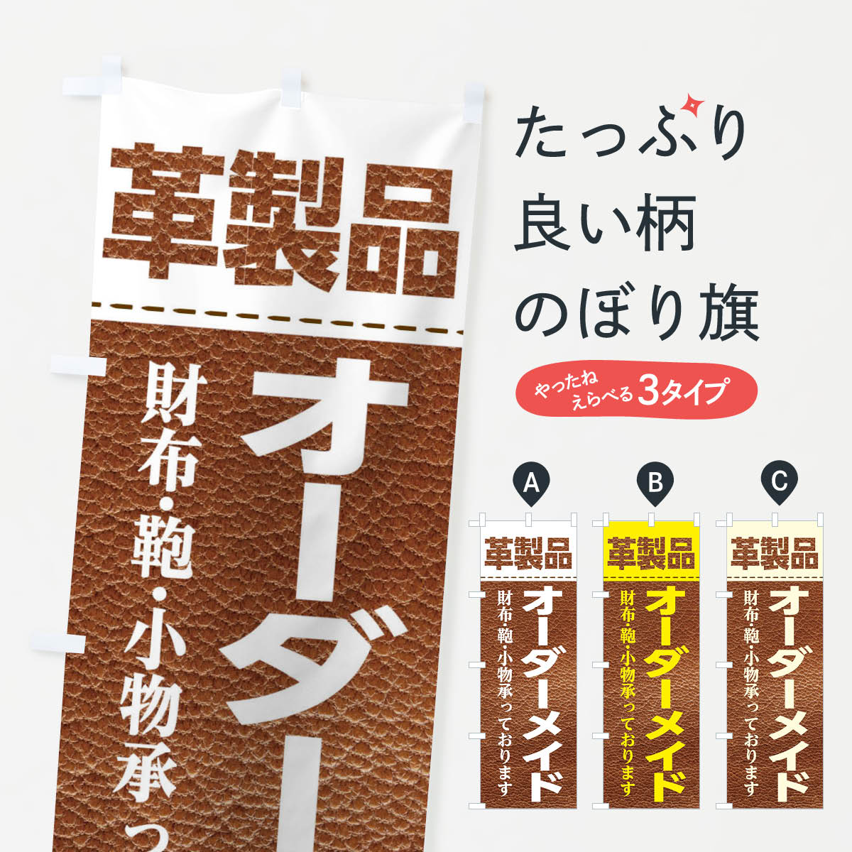 ポテトも一緒にいかがですか？（AIが選んだ関連のありそうなカテゴリ）一枚一枚、職人の目で仕上げる美しいのぼり自社設備で丁寧に印刷・仕上げ。生地の目を生かした高精細プリントで、色の深みと艶やかさにこだわりました。たった1枚で店頭の空気が変わる...