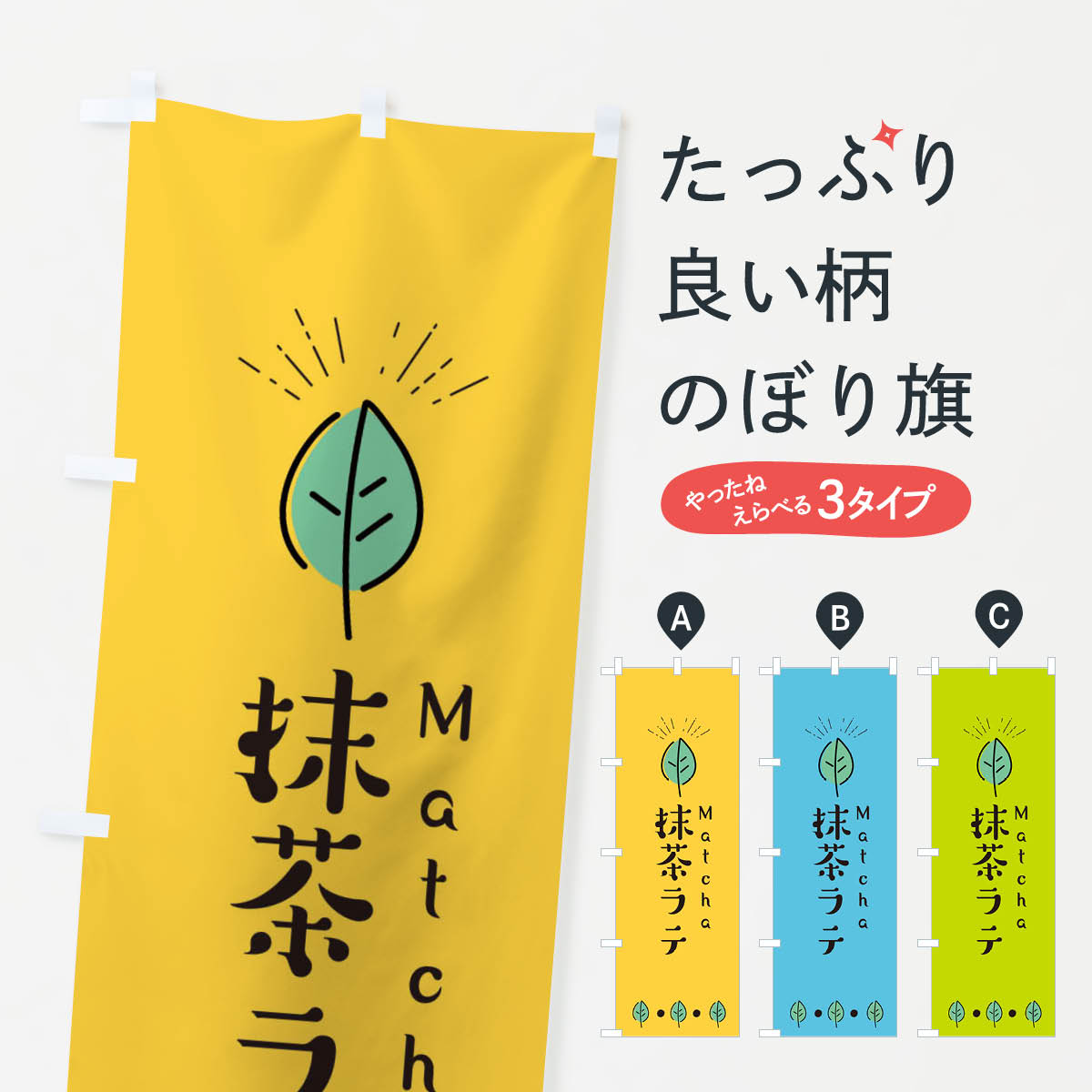 ポテトも一緒にいかがですか？（AIが選んだ関連のありそうなカテゴリ）一枚一枚、職人の目で仕上げる美しいのぼり自社設備で丁寧に印刷・仕上げ。生地の目を生かした高精細プリントで、色の深みと艶やかさにこだわりました。たった1枚で店頭の空気が変わる...