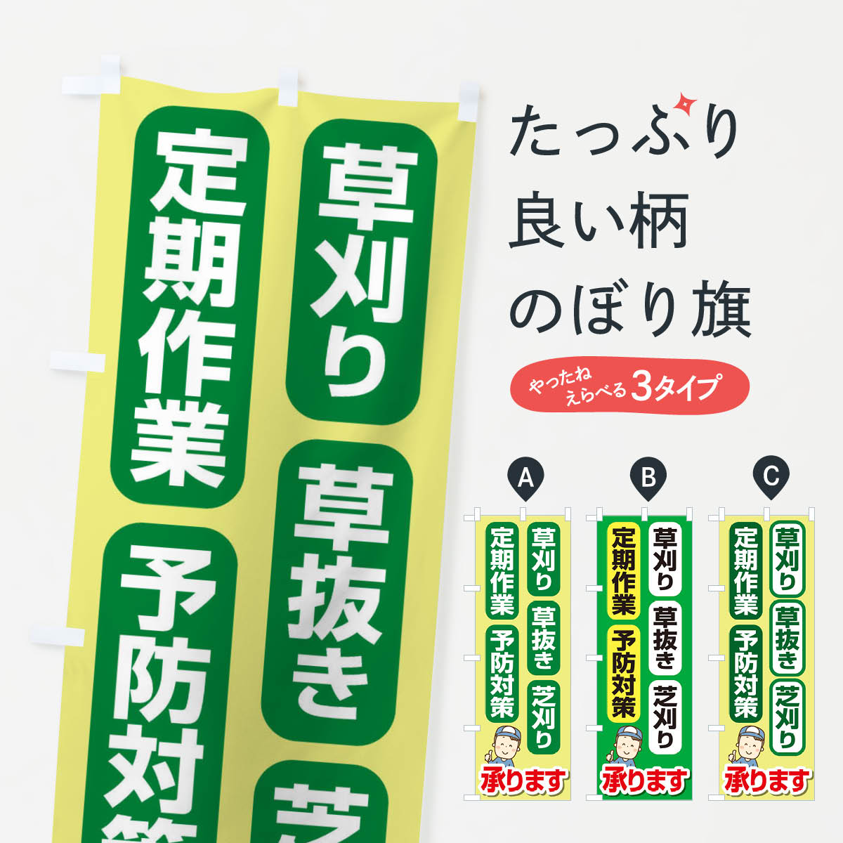 一枚一枚、職人の目で仕上げる美しいのぼり自社設備で丁寧に印刷・仕上げ。生地の目を生かした高精細プリントで、色の深みと艶やかさにこだわりました。たった1枚で店頭の空気が変わる風にはためくたび、色が“動く”。視線を集め、用件を伝え、写真にも残る...