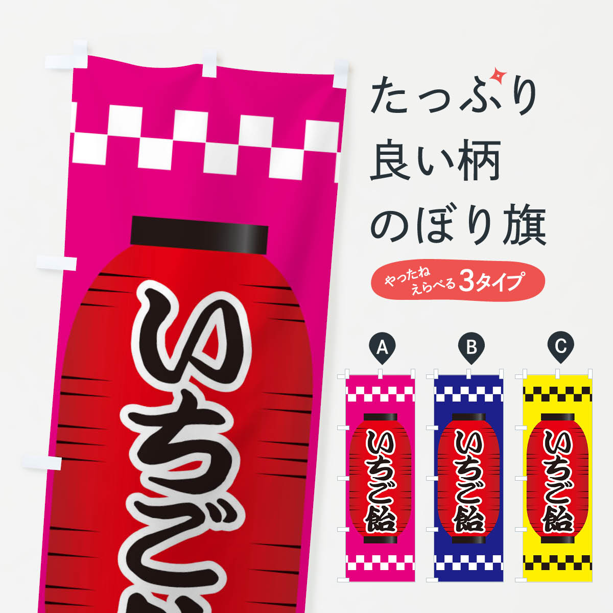 一枚一枚、職人の目で仕上げる美しいのぼり自社設備で丁寧に印刷・仕上げ。生地の目を生かした高精細プリントで、色の深みと艶やかさにこだわりました。たった1枚で店頭の空気が変わる風にはためくたび、色が“動く”。視線を集め、用件を伝え、写真にも残る...
