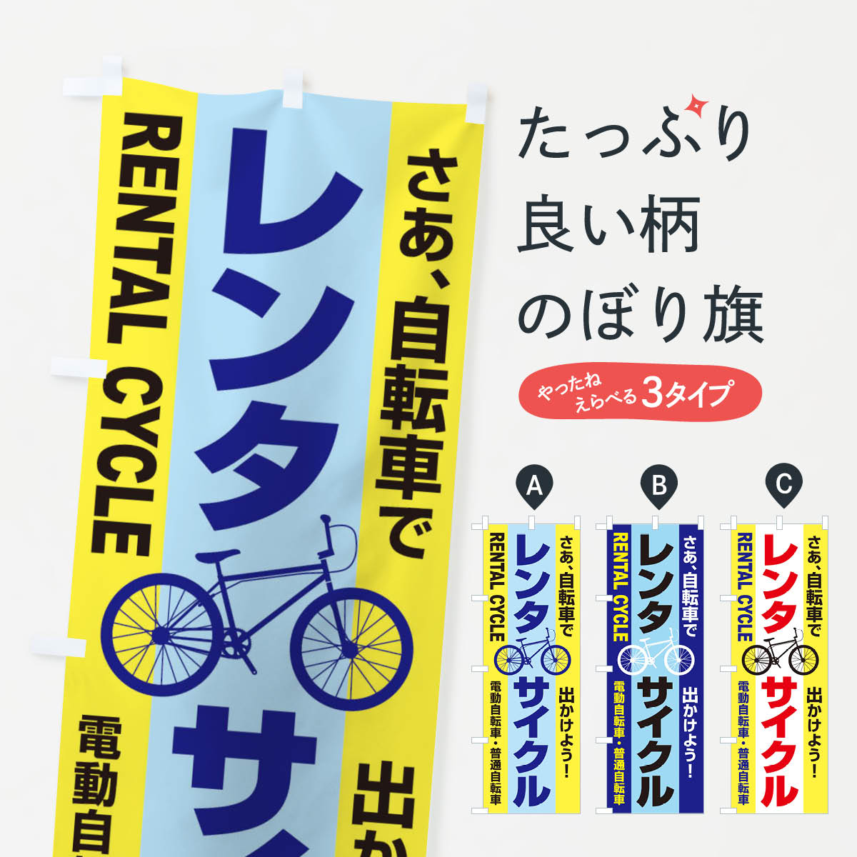 一枚一枚、職人の目で仕上げる美しいのぼり自社設備で丁寧に印刷・仕上げ。生地の目を生かした高精細プリントで、色の深みと艶やかさにこだわりました。たった1枚で店頭の空気が変わる風にはためくたび、色が“動く”。視線を集め、用件を伝え、写真にも残る...