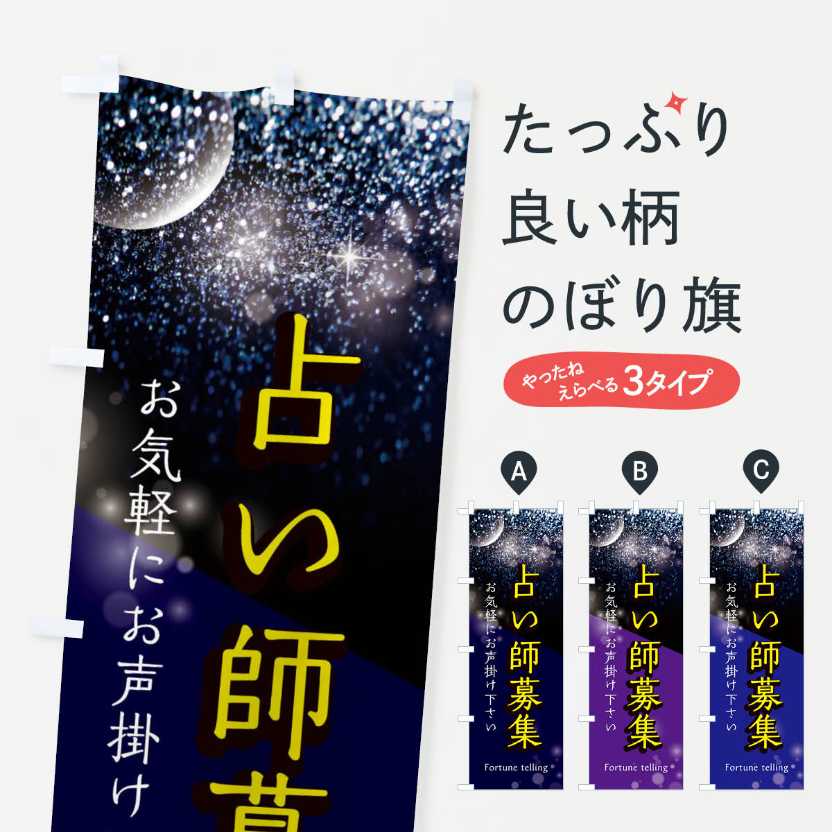一枚一枚、職人の目で仕上げる美しいのぼり自社設備で丁寧に印刷・仕上げ。生地の目を生かした高精細プリントで、色の深みと艶やかさにこだわりました。たった1枚で店頭の空気が変わる風にはためくたび、色が“動く”。視線を集め、用件を伝え、写真にも残る...