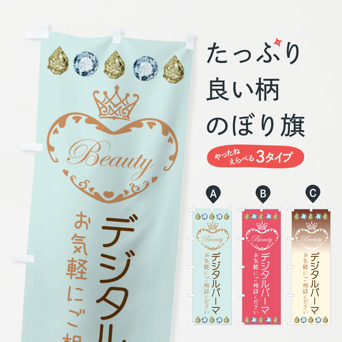 一枚一枚、職人の目で仕上げる美しいのぼり自社設備で丁寧に印刷・仕上げ。生地の目を生かした高精細プリントで、色の深みと艶やかさにこだわりました。たった1枚で店頭の空気が変わる風にはためくたび、色が“動く”。視線を集め、用件を伝え、写真にも残る...