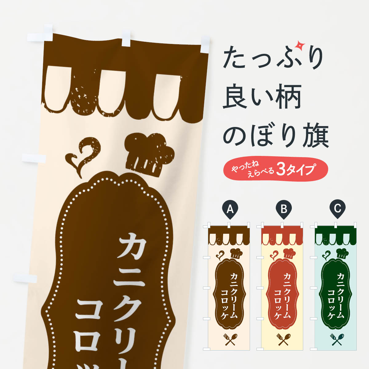 一枚一枚、職人の目で仕上げる美しいのぼり自社設備で丁寧に印刷・仕上げ。生地の目を生かした高精細プリントで、色の深みと艶やかさにこだわりました。たった1枚で店頭の空気が変わる風にはためくたび、色が“動く”。視線を集め、用件を伝え、写真にも残る...