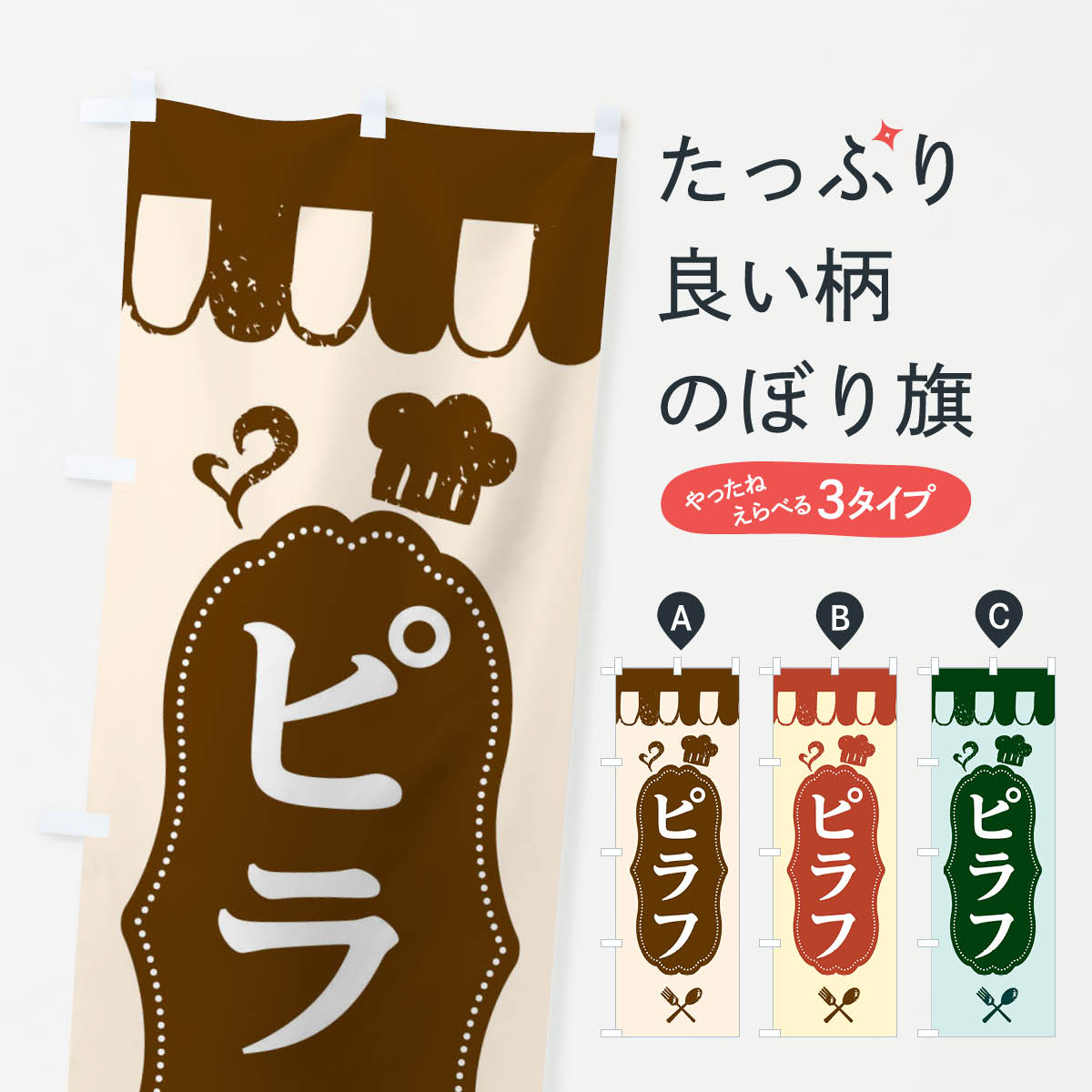 一枚一枚、職人の目で仕上げる美しいのぼり自社設備で丁寧に印刷・仕上げ。生地の目を生かした高精細プリントで、色の深みと艶やかさにこだわりました。たった1枚で店頭の空気が変わる風にはためくたび、色が“動く”。視線を集め、用件を伝え、写真にも残る...