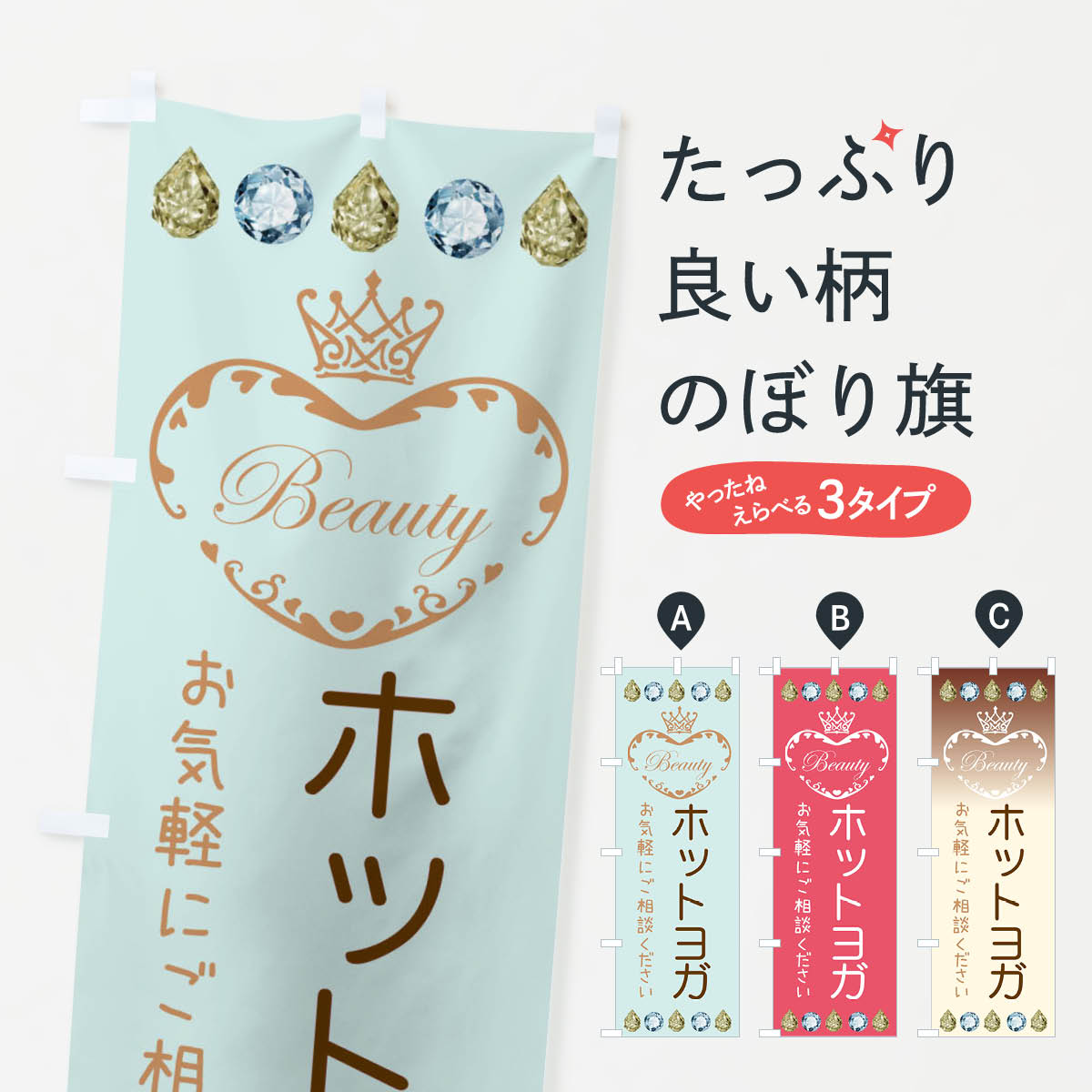 一枚一枚、職人の目で仕上げる美しいのぼり自社設備で丁寧に印刷・仕上げ。生地の目を生かした高精細プリントで、色の深みと艶やかさにこだわりました。たった1枚で店頭の空気が変わる風にはためくたび、色が“動く”。視線を集め、用件を伝え、写真にも残る...