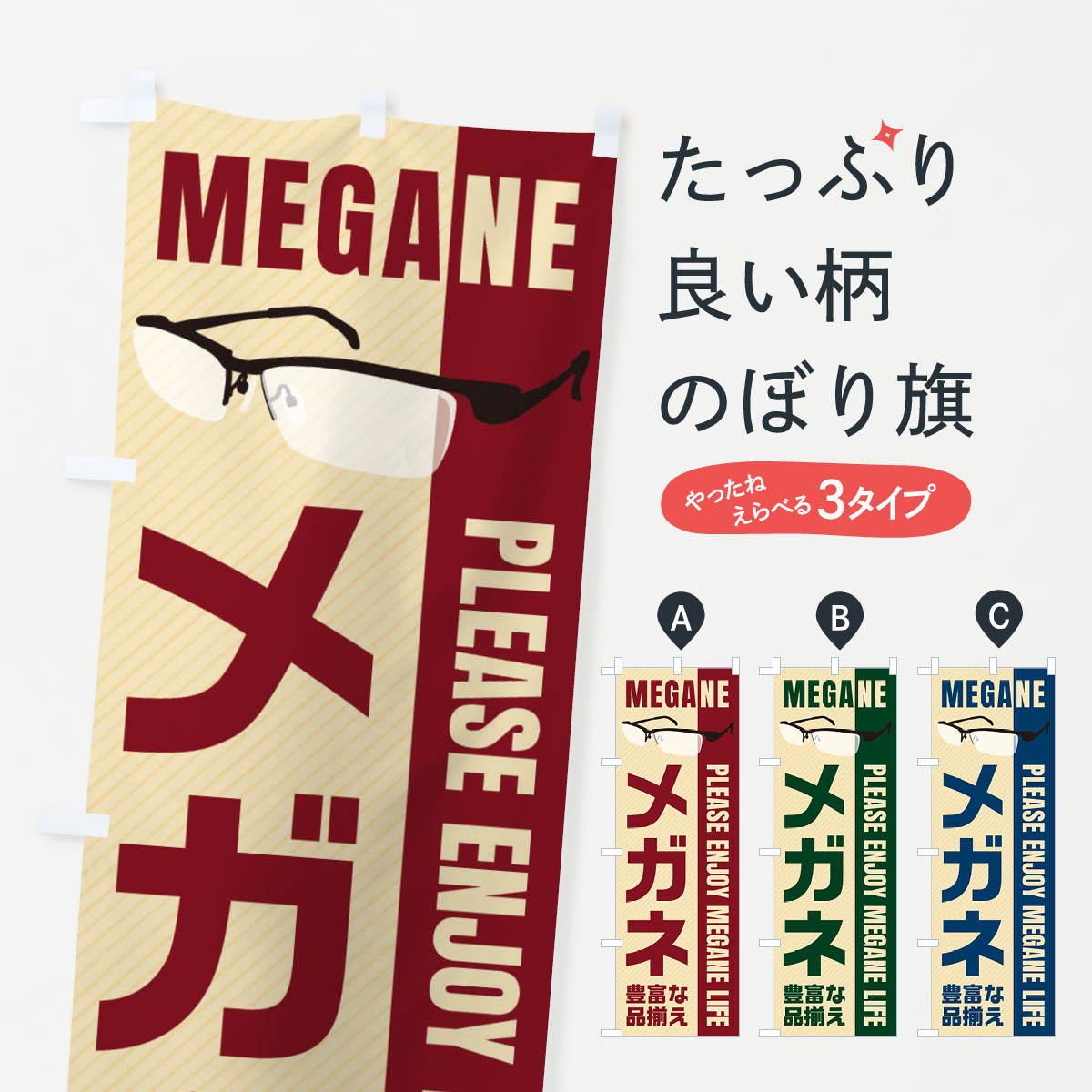 一枚一枚、職人の目で仕上げる美しいのぼり自社設備で丁寧に印刷・仕上げ。生地の目を生かした高精細プリントで、色の深みと艶やかさにこだわりました。たった1枚で店頭の空気が変わる風にはためくたび、色が“動く”。視線を集め、用件を伝え、写真にも残る...