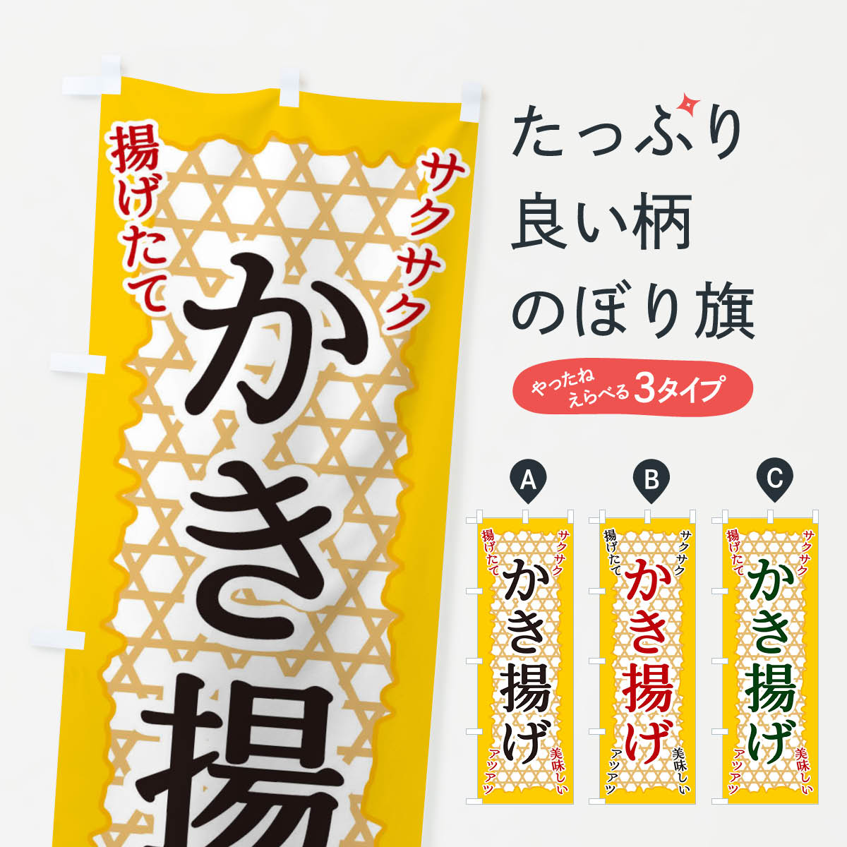 ポテトも一緒にいかがですか？（AIが選んだ関連のありそうなカテゴリ）一枚一枚、職人の目で仕上げる美しいのぼり自社設備で丁寧に印刷・仕上げ。生地の目を生かした高精細プリントで、色の深みと艶やかさにこだわりました。たった1枚で店頭の空気が変わる...