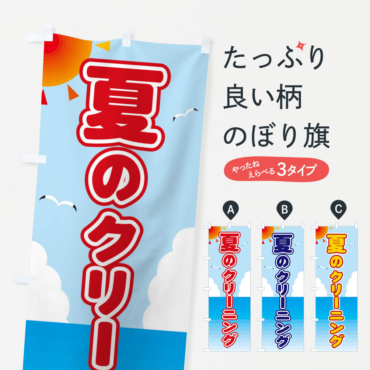 一枚一枚、職人の目で仕上げる美しいのぼり自社設備で丁寧に印刷・仕上げ。生地の目を生かした高精細プリントで、色の深みと艶やかさにこだわりました。たった1枚で店頭の空気が変わる風にはためくたび、色が“動く”。視線を集め、用件を伝え、写真にも残る...