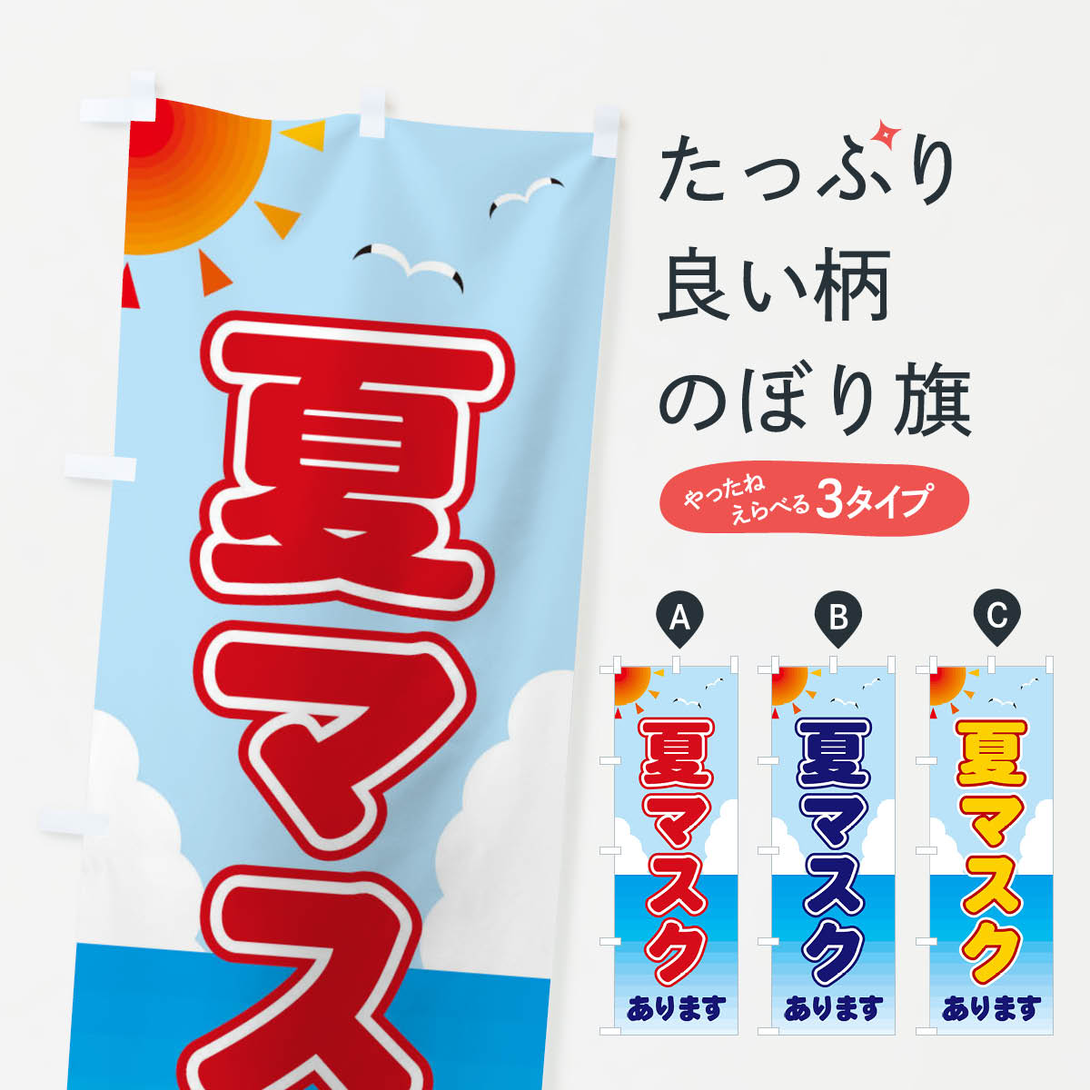 一枚一枚、職人の目で仕上げる美しいのぼり自社設備で丁寧に印刷・仕上げ。生地の目を生かした高精細プリントで、色の深みと艶やかさにこだわりました。たった1枚で店頭の空気が変わる風にはためくたび、色が“動く”。視線を集め、用件を伝え、写真にも残る...