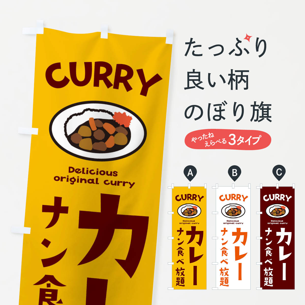 一枚一枚、職人の目で仕上げる美しいのぼり自社設備で丁寧に印刷・仕上げ。生地の目を生かした高精細プリントで、色の深みと艶やかさにこだわりました。たった1枚で店頭の空気が変わる風にはためくたび、色が“動く”。視線を集め、用件を伝え、写真にも残る...