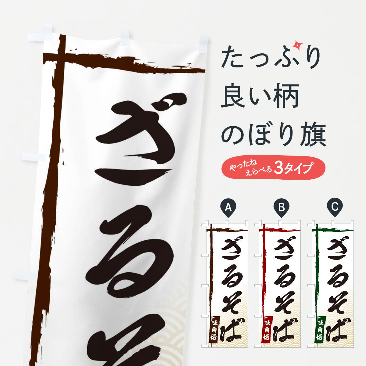 一枚一枚、職人の目で仕上げる美しいのぼり自社設備で丁寧に印刷・仕上げ。生地の目を生かした高精細プリントで、色の深みと艶やかさにこだわりました。たった1枚で店頭の空気が変わる風にはためくたび、色が“動く”。視線を集め、用件を伝え、写真にも残る...