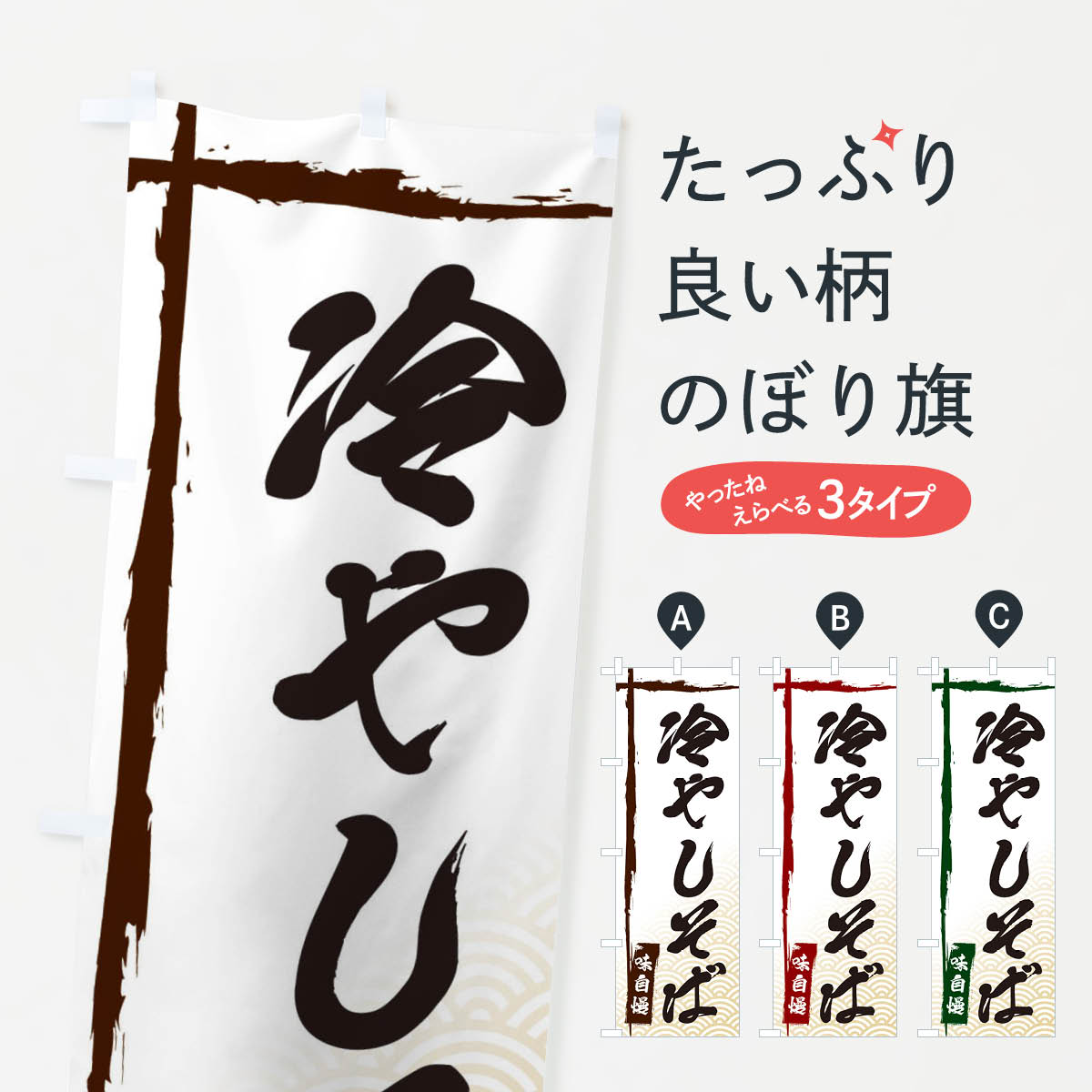 一枚一枚、職人の目で仕上げる美しいのぼり自社設備で丁寧に印刷・仕上げ。生地の目を生かした高精細プリントで、色の深みと艶やかさにこだわりました。たった1枚で店頭の空気が変わる風にはためくたび、色が“動く”。視線を集め、用件を伝え、写真にも残る...