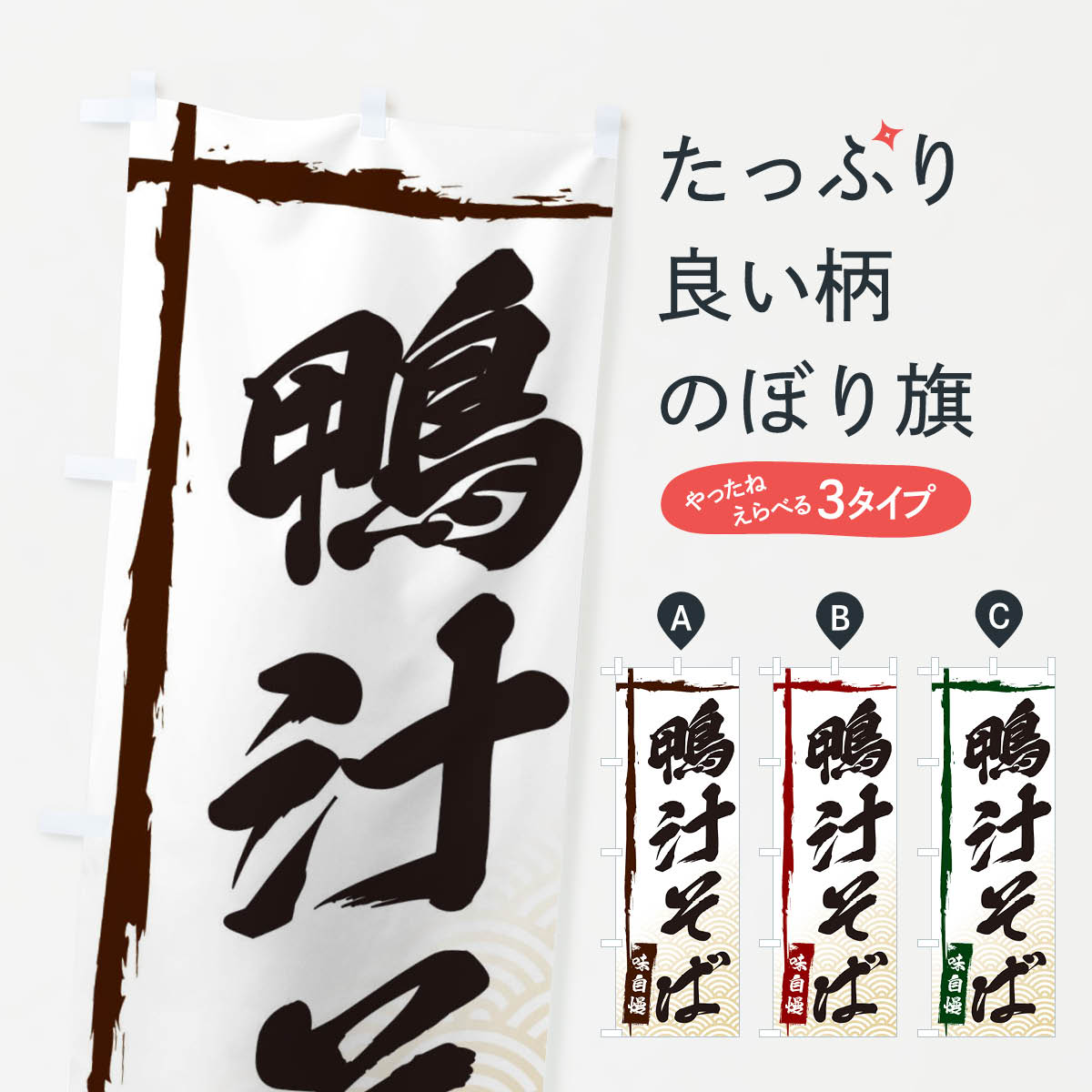 一枚一枚、職人の目で仕上げる美しいのぼり自社設備で丁寧に印刷・仕上げ。生地の目を生かした高精細プリントで、色の深みと艶やかさにこだわりました。たった1枚で店頭の空気が変わる風にはためくたび、色が“動く”。視線を集め、用件を伝え、写真にも残る...