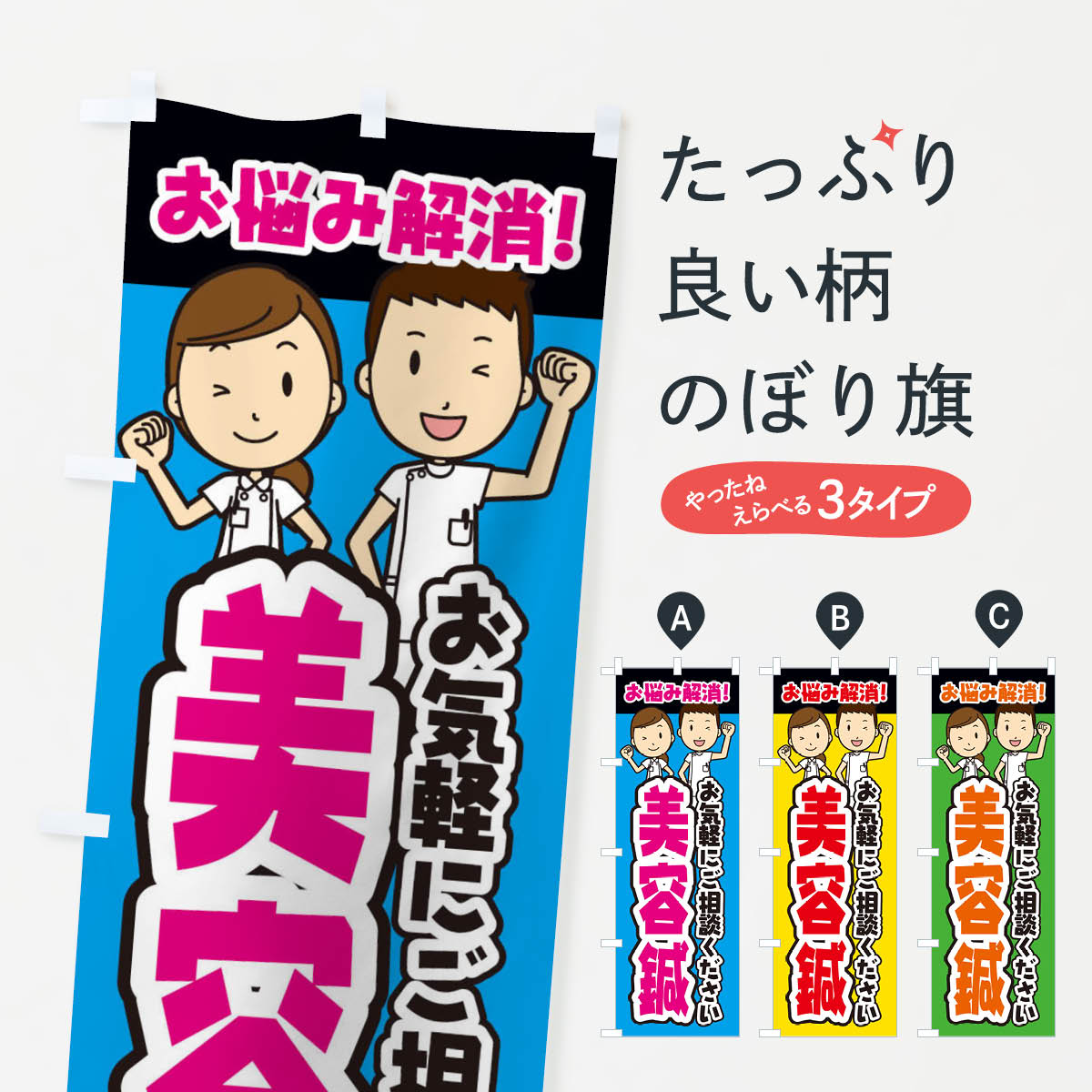 一枚一枚、職人の目で仕上げる美しいのぼり自社設備で丁寧に印刷・仕上げ。生地の目を生かした高精細プリントで、色の深みと艶やかさにこだわりました。たった1枚で店頭の空気が変わる風にはためくたび、色が“動く”。視線を集め、用件を伝え、写真にも残る...