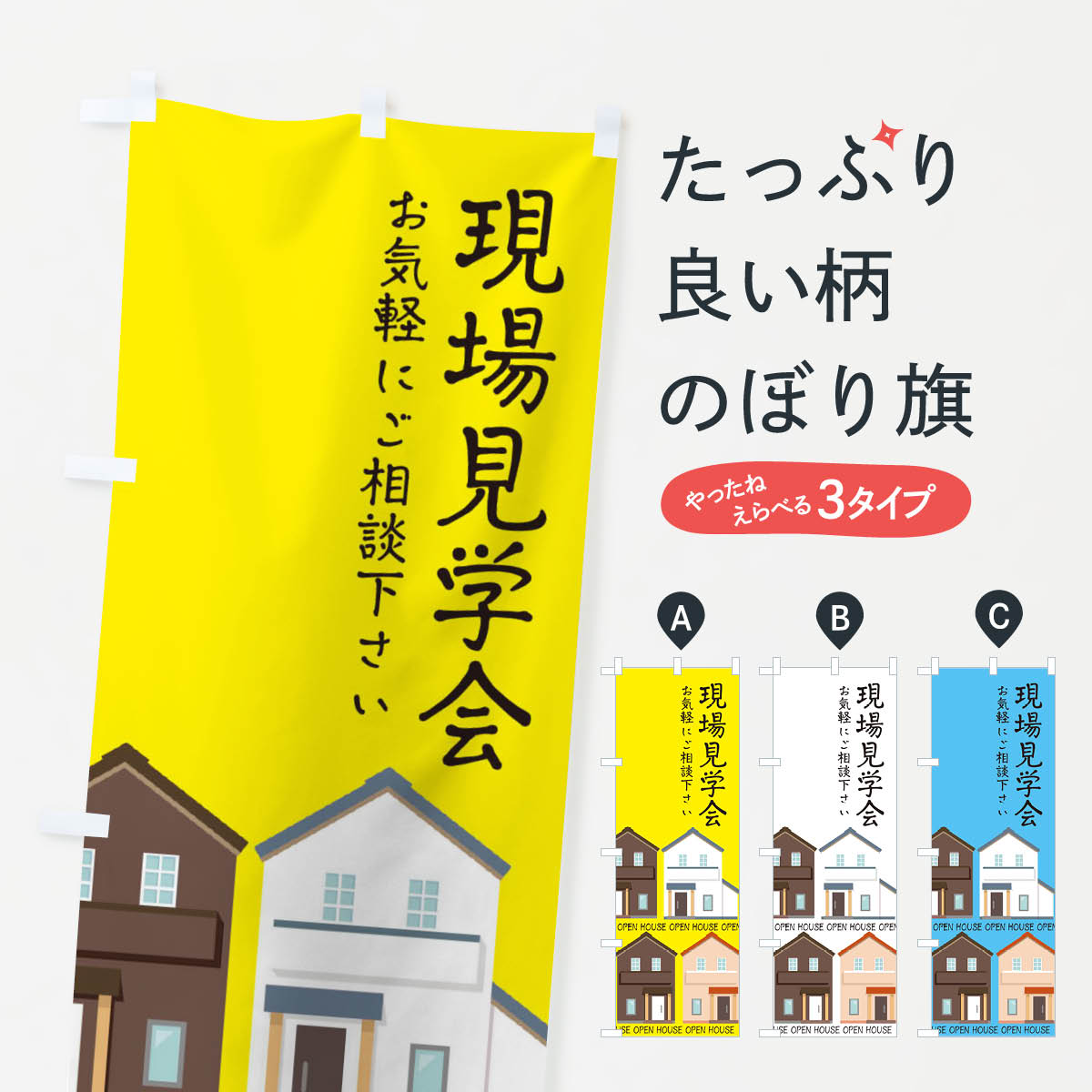 一枚一枚、職人の目で仕上げる美しいのぼり自社設備で丁寧に印刷・仕上げ。生地の目を生かした高精細プリントで、色の深みと艶やかさにこだわりました。たった1枚で店頭の空気が変わる風にはためくたび、色が“動く”。視線を集め、用件を伝え、写真にも残る...