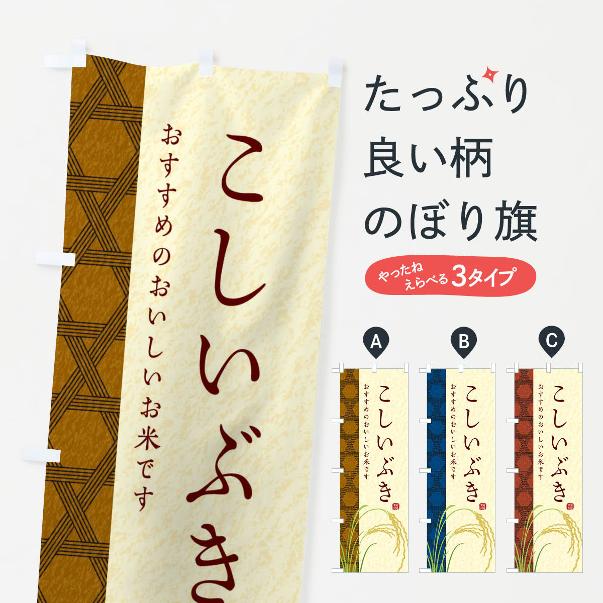 一枚一枚、職人の目で仕上げる美しいのぼり自社設備で丁寧に印刷・仕上げ。生地の目を生かした高精細プリントで、色の深みと艶やかさにこだわりました。たった1枚で店頭の空気が変わる風にはためくたび、色が“動く”。視線を集め、用件を伝え、写真にも残る...