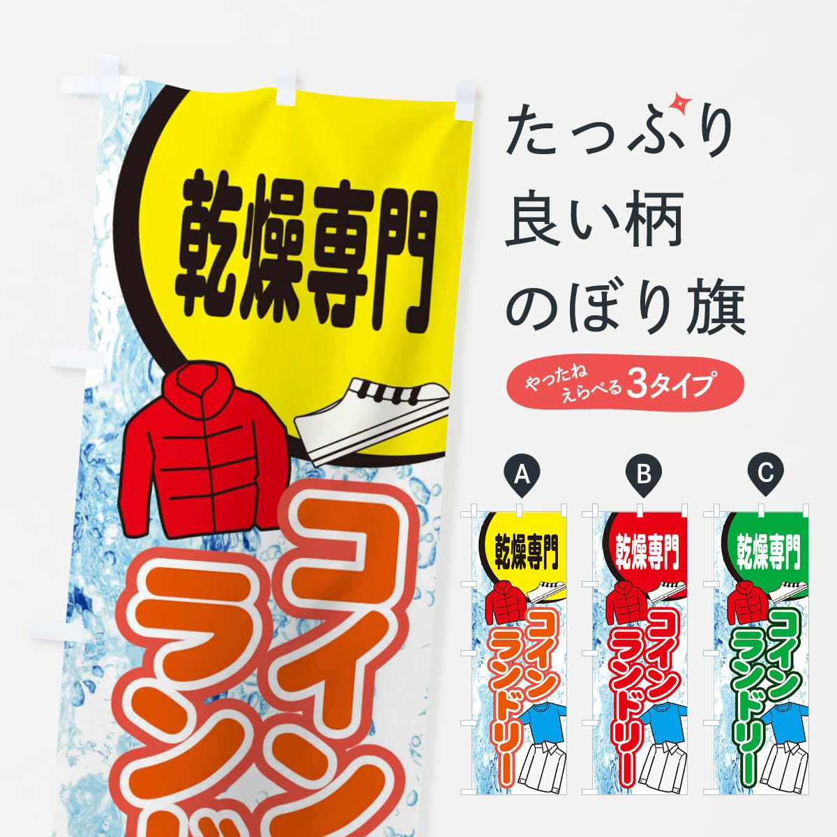 一枚一枚、職人の目で仕上げる美しいのぼり自社設備で丁寧に印刷・仕上げ。生地の目を生かした高精細プリントで、色の深みと艶やかさにこだわりました。たった1枚で店頭の空気が変わる風にはためくたび、色が“動く”。視線を集め、用件を伝え、写真にも残る...