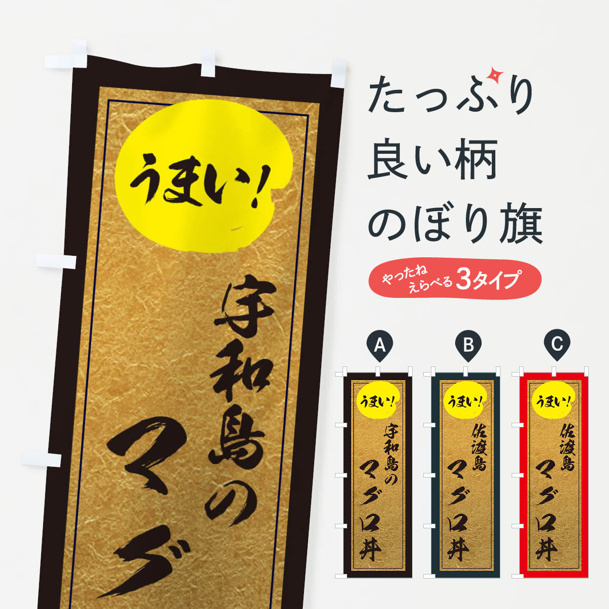 一枚一枚、職人の目で仕上げる美しいのぼり自社設備で丁寧に印刷・仕上げ。生地の目を生かした高精細プリントで、色の深みと艶やかさにこだわりました。たった1枚で店頭の空気が変わる風にはためくたび、色が“動く”。視線を集め、用件を伝え、写真にも残る...