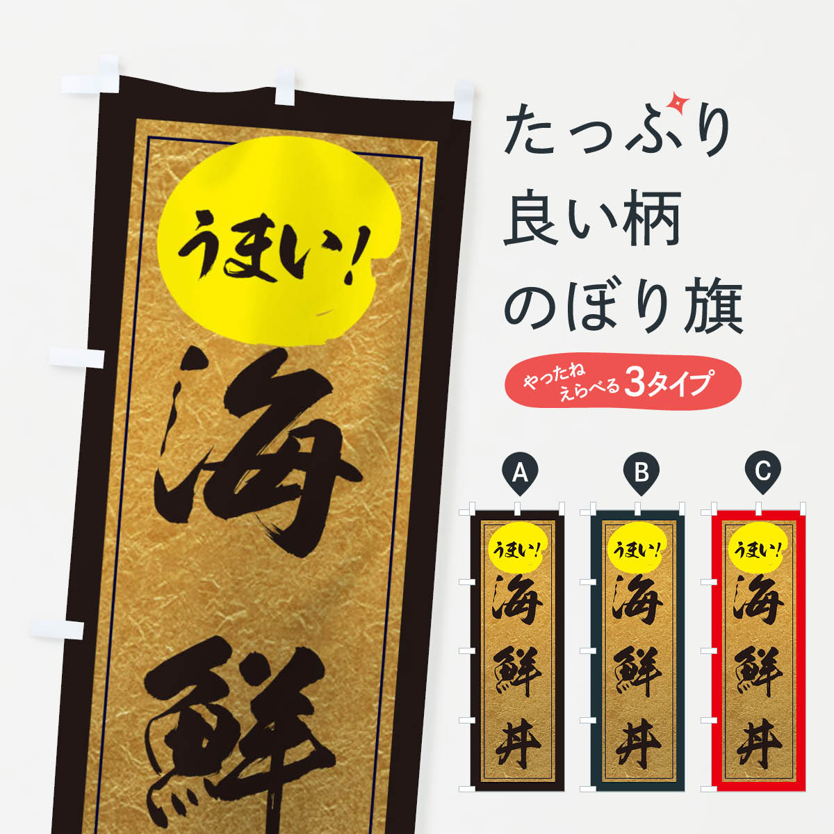 一枚一枚、職人の目で仕上げる美しいのぼり自社設備で丁寧に印刷・仕上げ。生地の目を生かした高精細プリントで、色の深みと艶やかさにこだわりました。たった1枚で店頭の空気が変わる風にはためくたび、色が“動く”。視線を集め、用件を伝え、写真にも残る...