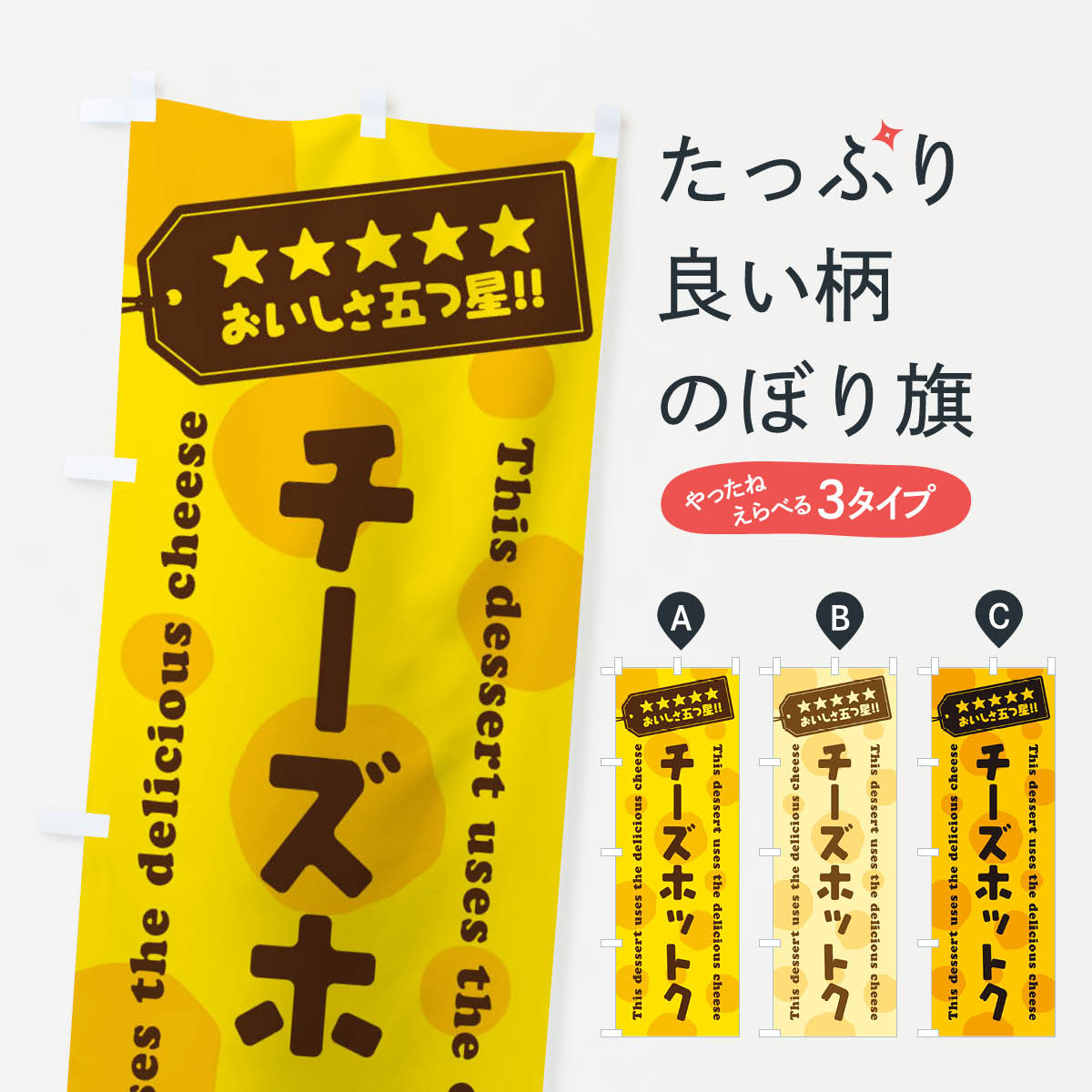 一枚一枚、職人の目で仕上げる美しいのぼり自社設備で丁寧に印刷・仕上げ。生地の目を生かした高精細プリントで、色の深みと艶やかさにこだわりました。たった1枚で店頭の空気が変わる風にはためくたび、色が“動く”。視線を集め、用件を伝え、写真にも残る...