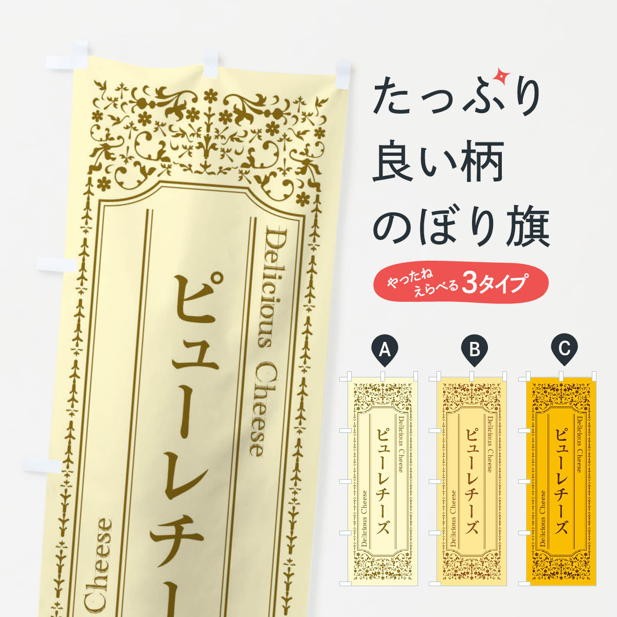 一枚一枚、職人の目で仕上げる美しいのぼり自社設備で丁寧に印刷・仕上げ。生地の目を生かした高精細プリントで、色の深みと艶やかさにこだわりました。たった1枚で店頭の空気が変わる風にはためくたび、色が“動く”。視線を集め、用件を伝え、写真にも残る...