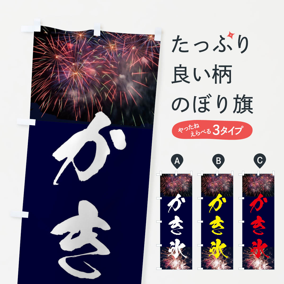 一枚一枚、職人の目で仕上げる美しいのぼり自社設備で丁寧に印刷・仕上げ。生地の目を生かした高精細プリントで、色の深みと艶やかさにこだわりました。たった1枚で店頭の空気が変わる風にはためくたび、色が“動く”。視線を集め、用件を伝え、写真にも残る...