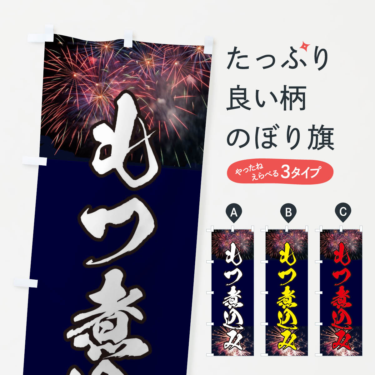 一枚一枚、職人の目で仕上げる美しいのぼり自社設備で丁寧に印刷・仕上げ。生地の目を生かした高精細プリントで、色の深みと艶やかさにこだわりました。たった1枚で店頭の空気が変わる風にはためくたび、色が“動く”。視線を集め、用件を伝え、写真にも残る...